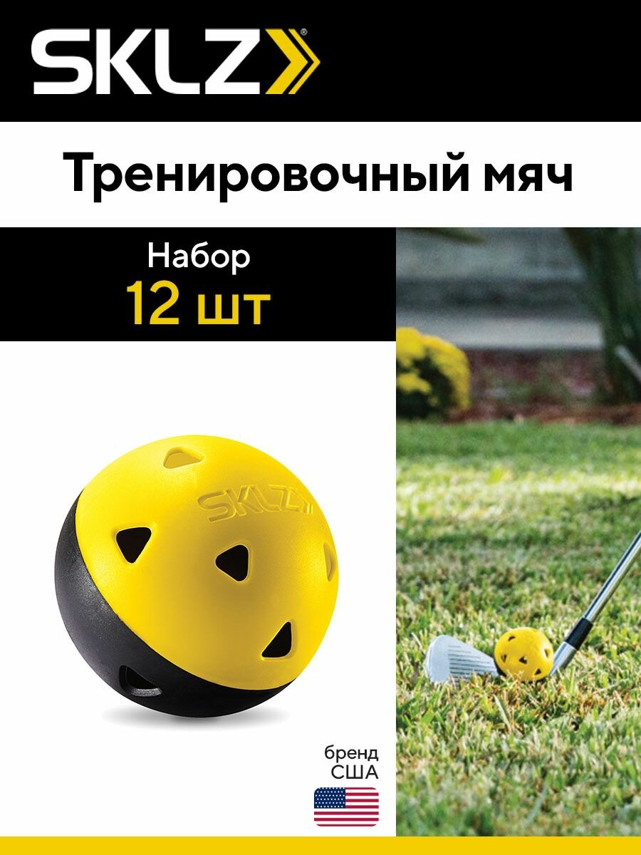 Тренировочный мяч для гольфа с ограниченным полетом SKLZ IMPACT GOLF BALLS, набор 12 шт.