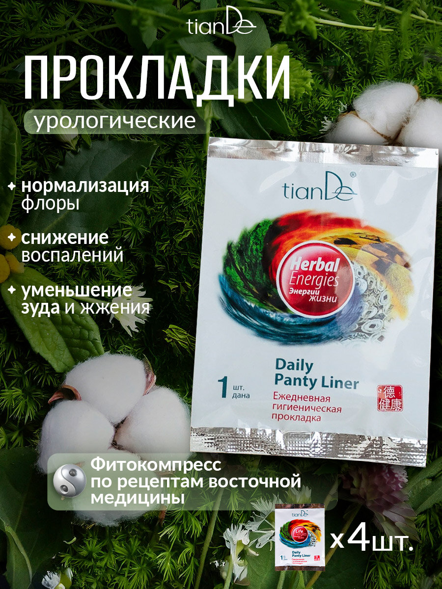 Прокладки ежедневные урологические женские от воспалений TianDe