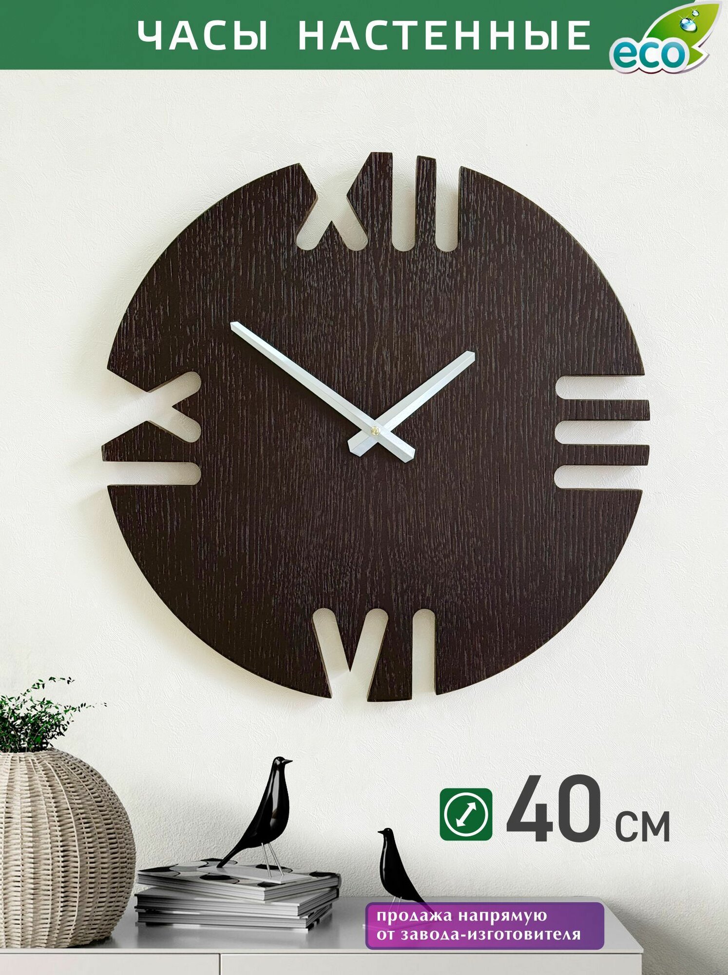Часы настенные