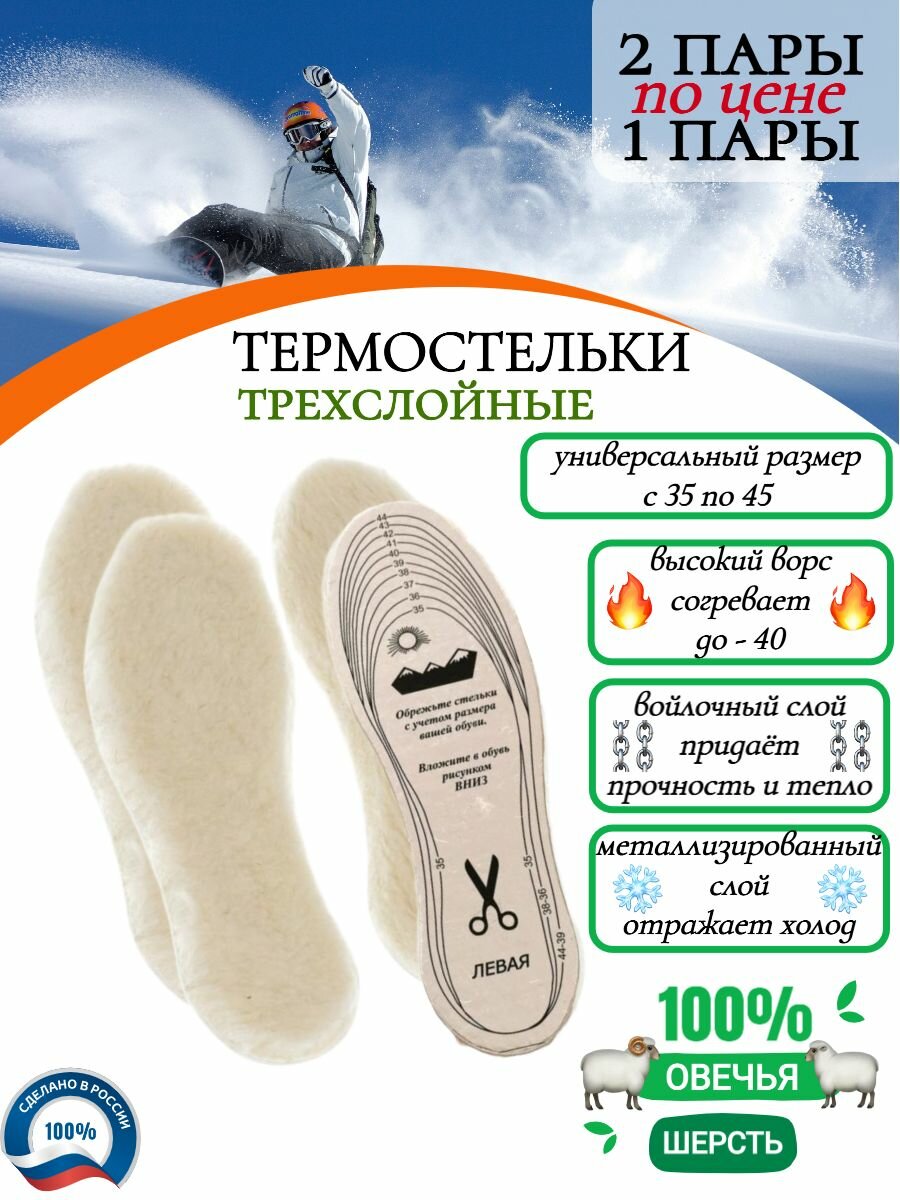 Стельки теплые трехслойные, меховые стельки для обуви, термостельки металлизированные с фольгой