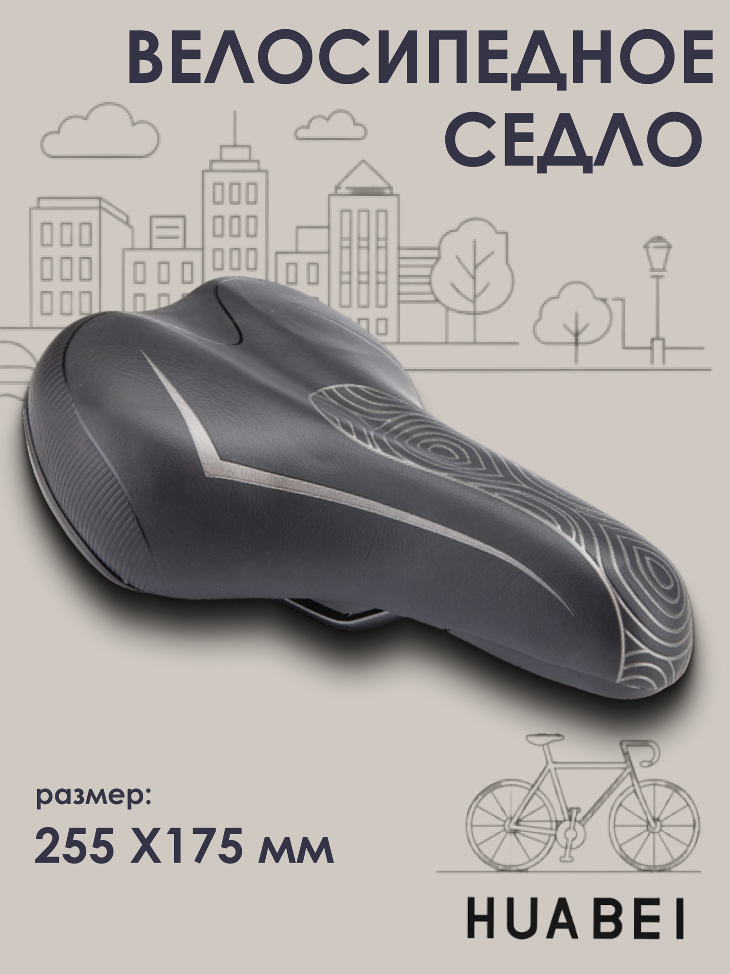 Седло вело AZ-5541 G-01/470190