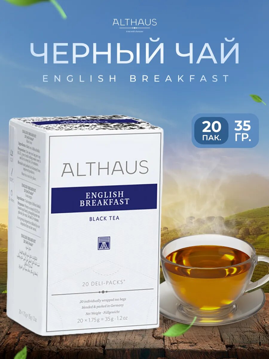 Чай в пакетиках Althaus Deli English Breakfast 20 x 1,75 г