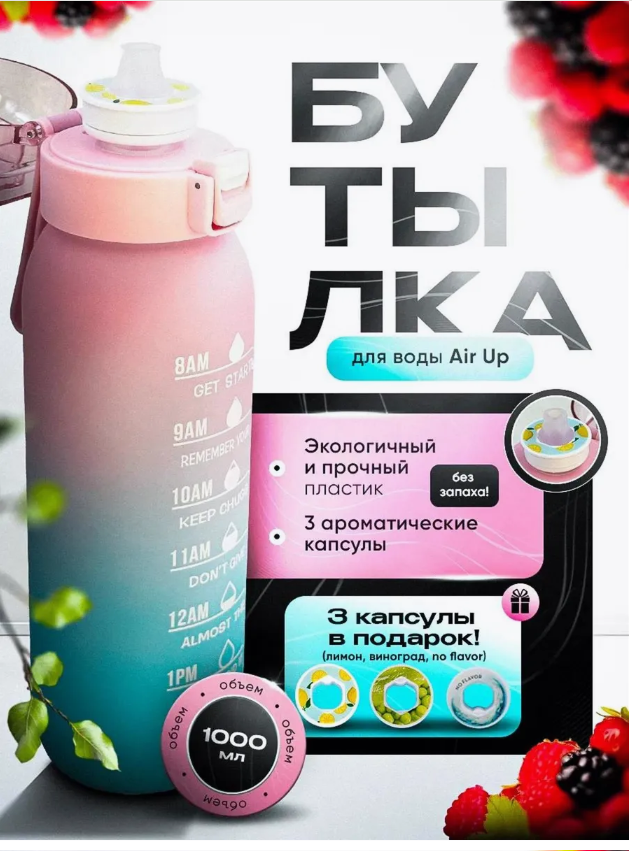 Бутылка для воды air up со вкусом спортивная 1000 мл