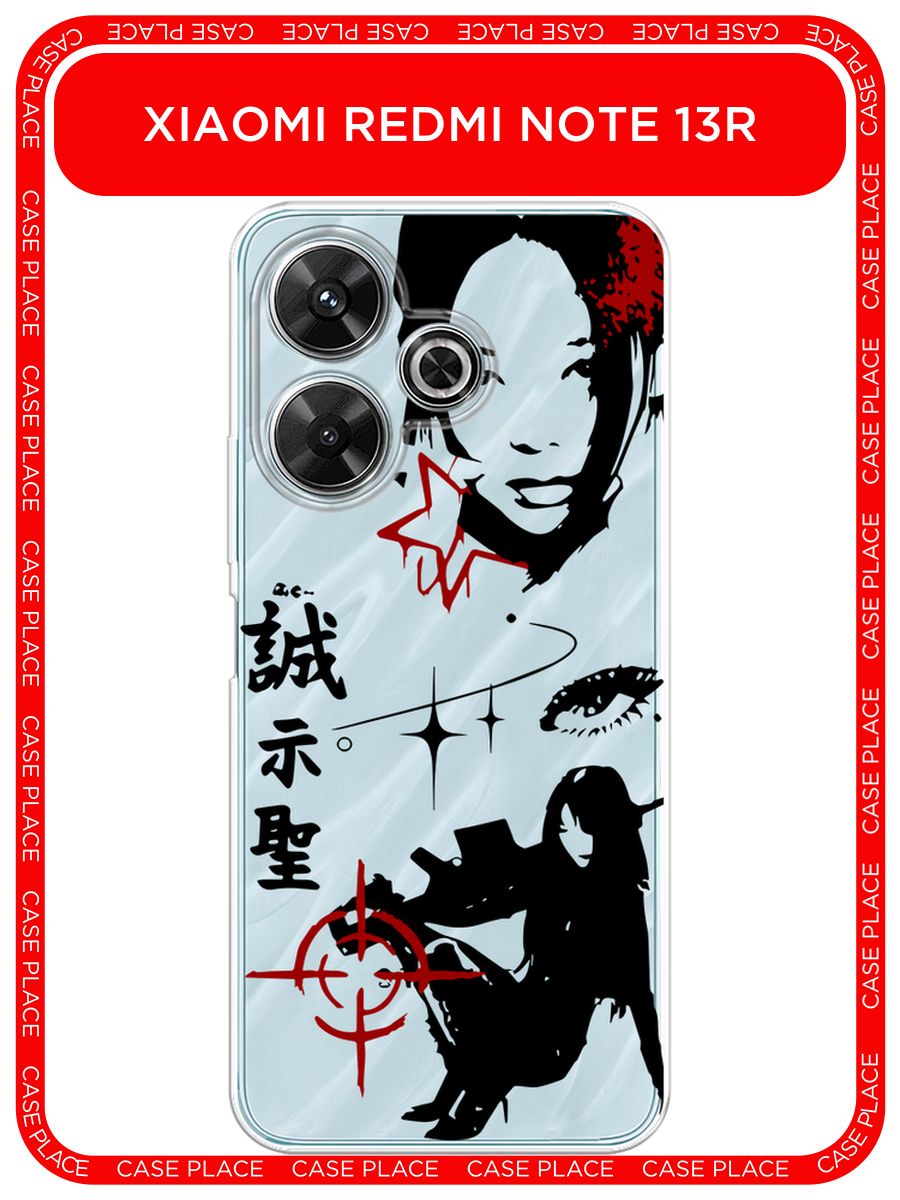 Чехол на Xiaomi Redmi Note 13R/Redmi 13/Poco M6 4G/M6 Plus / Сяоми Редми Ноут 13R/Редми 13/Поко М6 4G/M6 Плюс с принтом Девушка с винтовкой, прозрачный