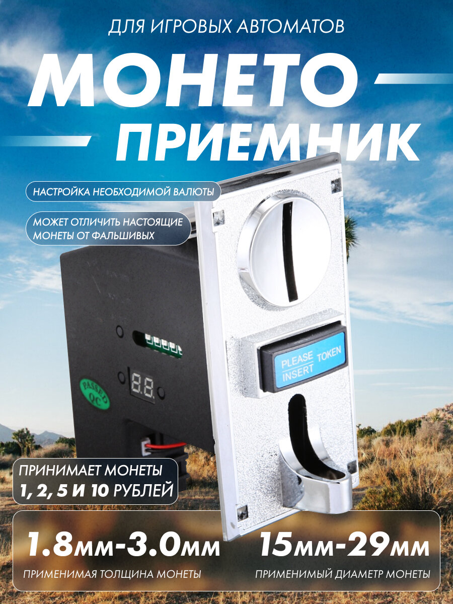 Монетоприёмник для игровых автоматов Kolikon с возможностью определять фальшивые монеты