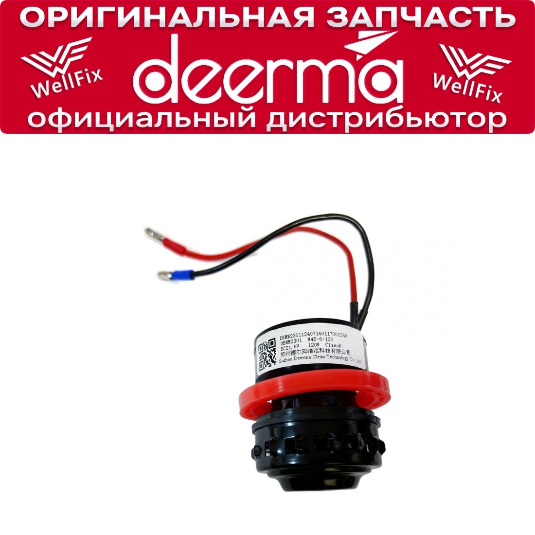 Мотор вентилятора для Deerma DEM-VX95W