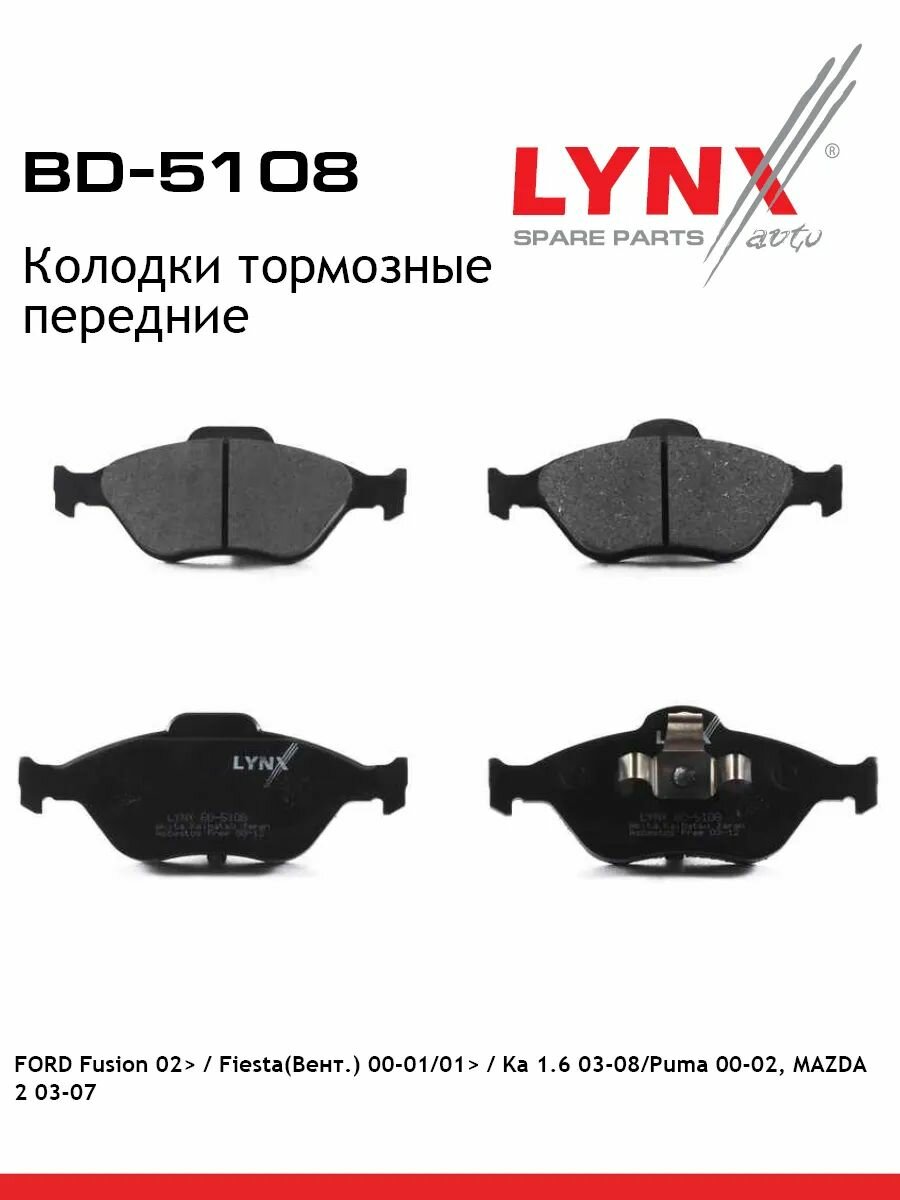 Колодки тормозные передние LYNXauto BD-5108