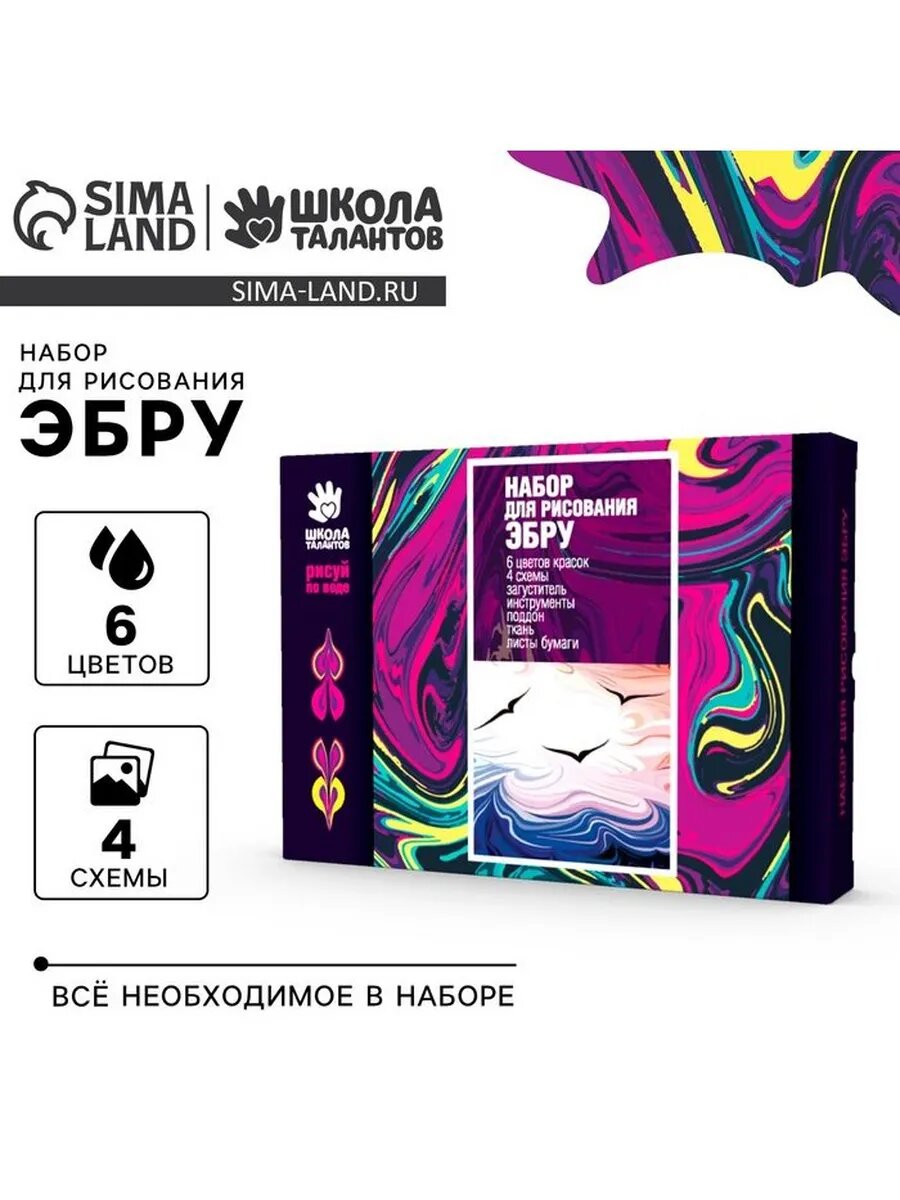 Набор для творчества. Рисование на воде: эбру «Морские мотив