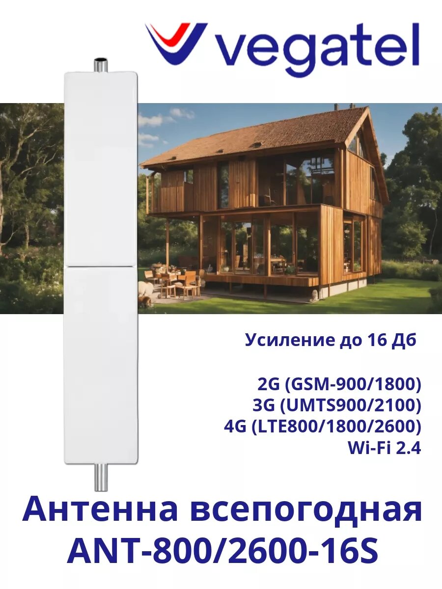 Усилитель сотовой связи и интернета для дома