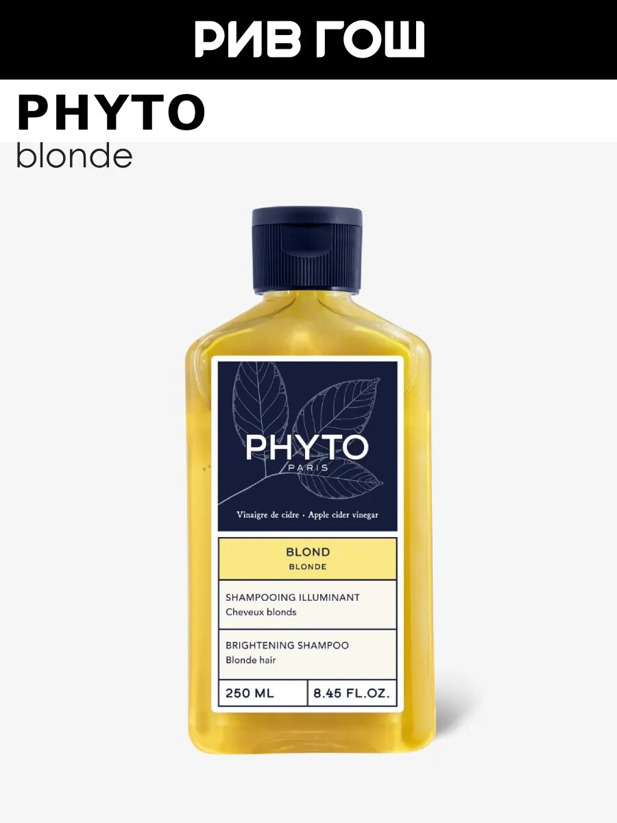 Фито Блонд Шампунь для сияния светлых волос 250 мл