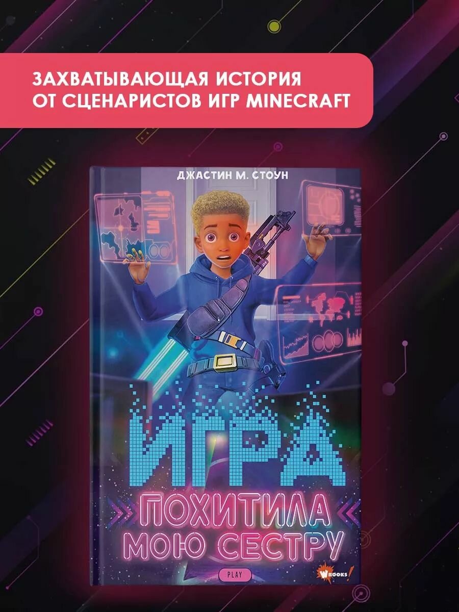 Вселенная геймеров. Игра похитила мою сестру