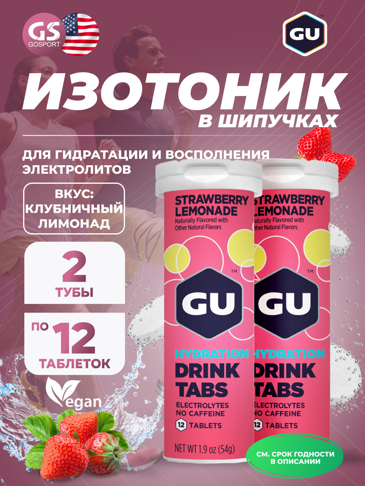 Изотоник GU Energy Labs GU HYDRATION DRINK TABS 2 x 12 таб, Клубничный лимонад