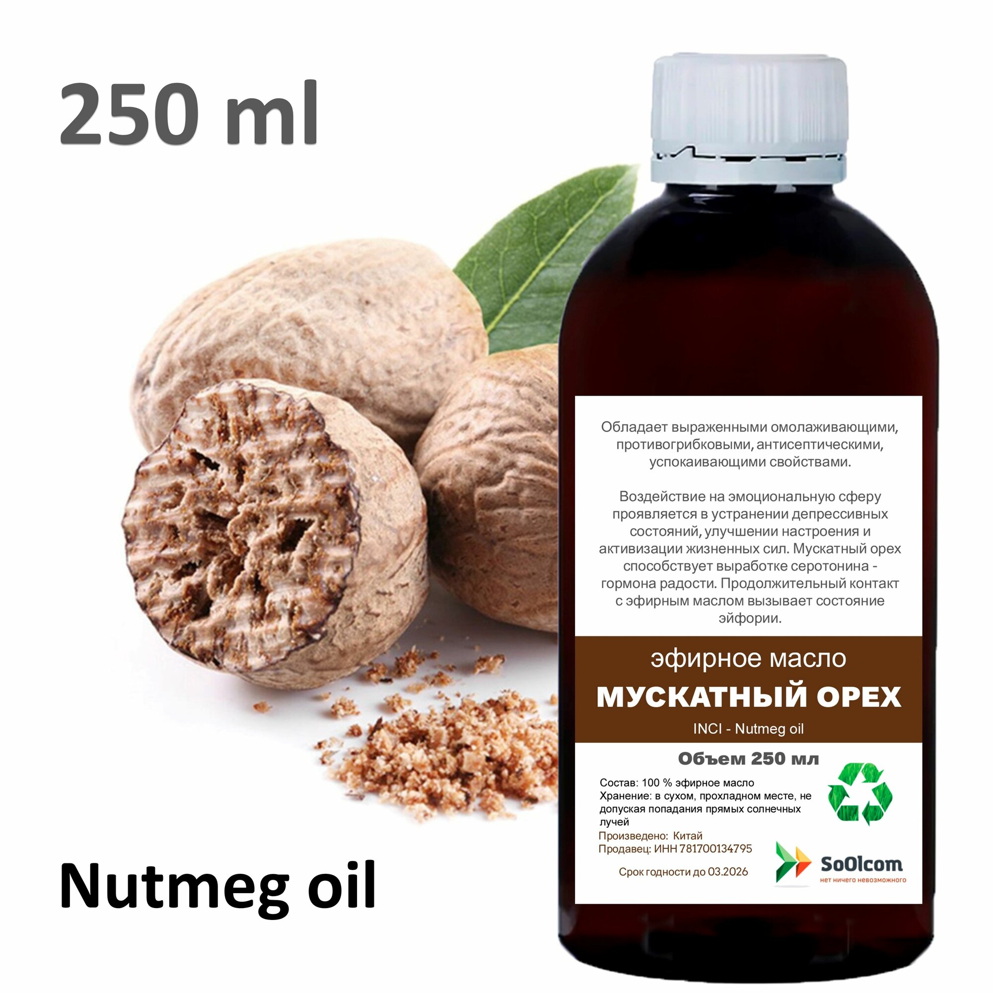 Эфирное масло мускатного ореха / Nutmeg oil - 250 мл