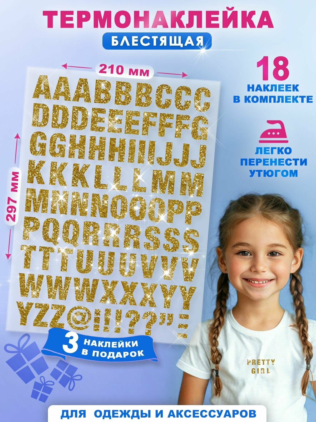 Блестящая термонаклейка на одежду "Буквы английские" А4 золото