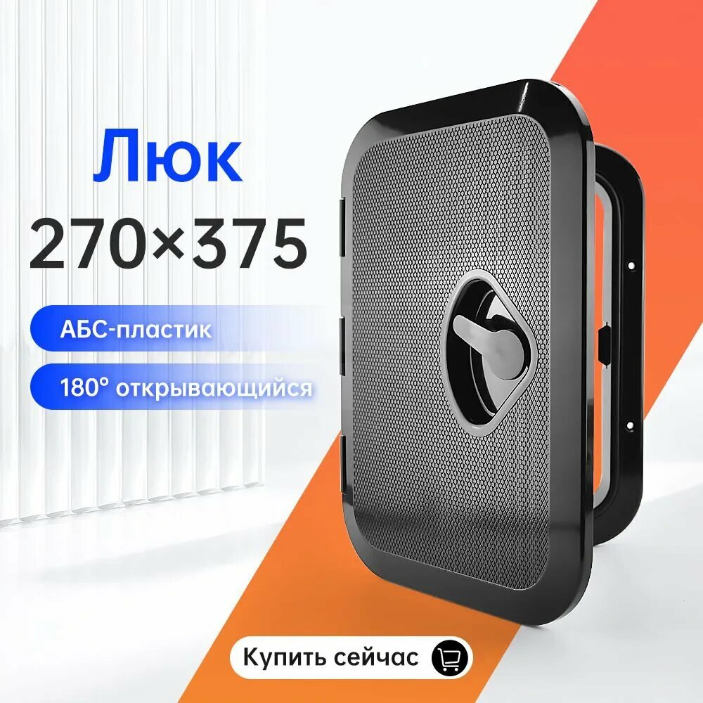 Квадратный люк для яхт с антискользящим покрытием - белый морской инспекционный люк (ревизионный люк)