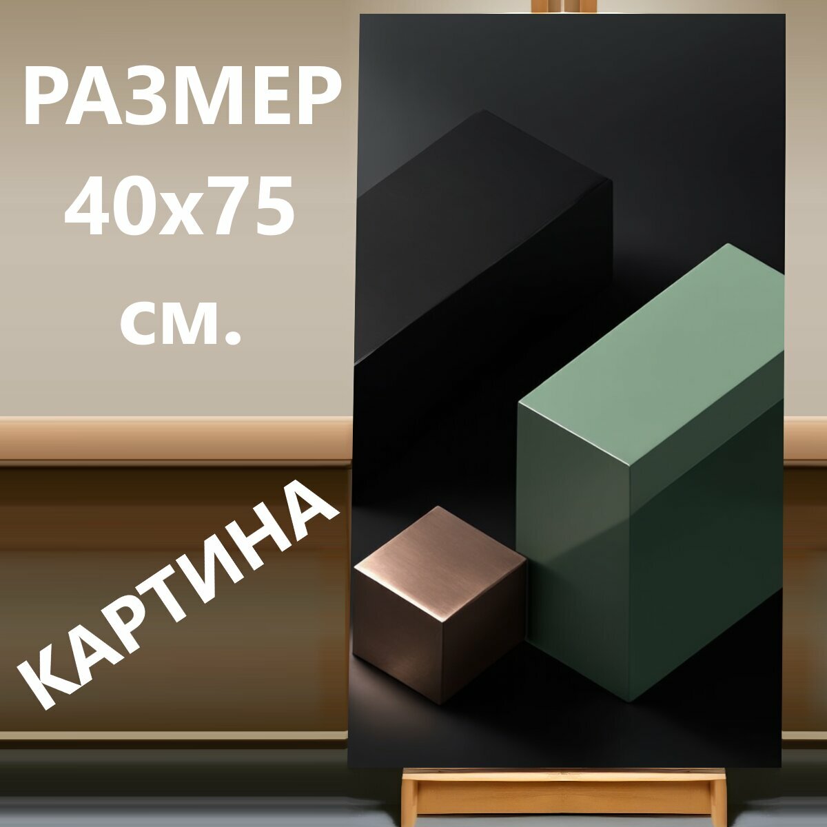Картина на холсте "Современный абстрактный фон с композицией 3D-геометрических фигур в виде прямоугольных блоков. Цвета блоков: черный." на подрамнике 75х40 см. для интерьера
