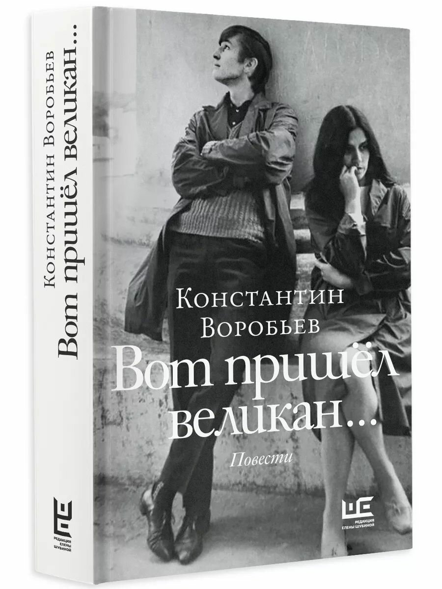 Вот пришел великан — фото 1