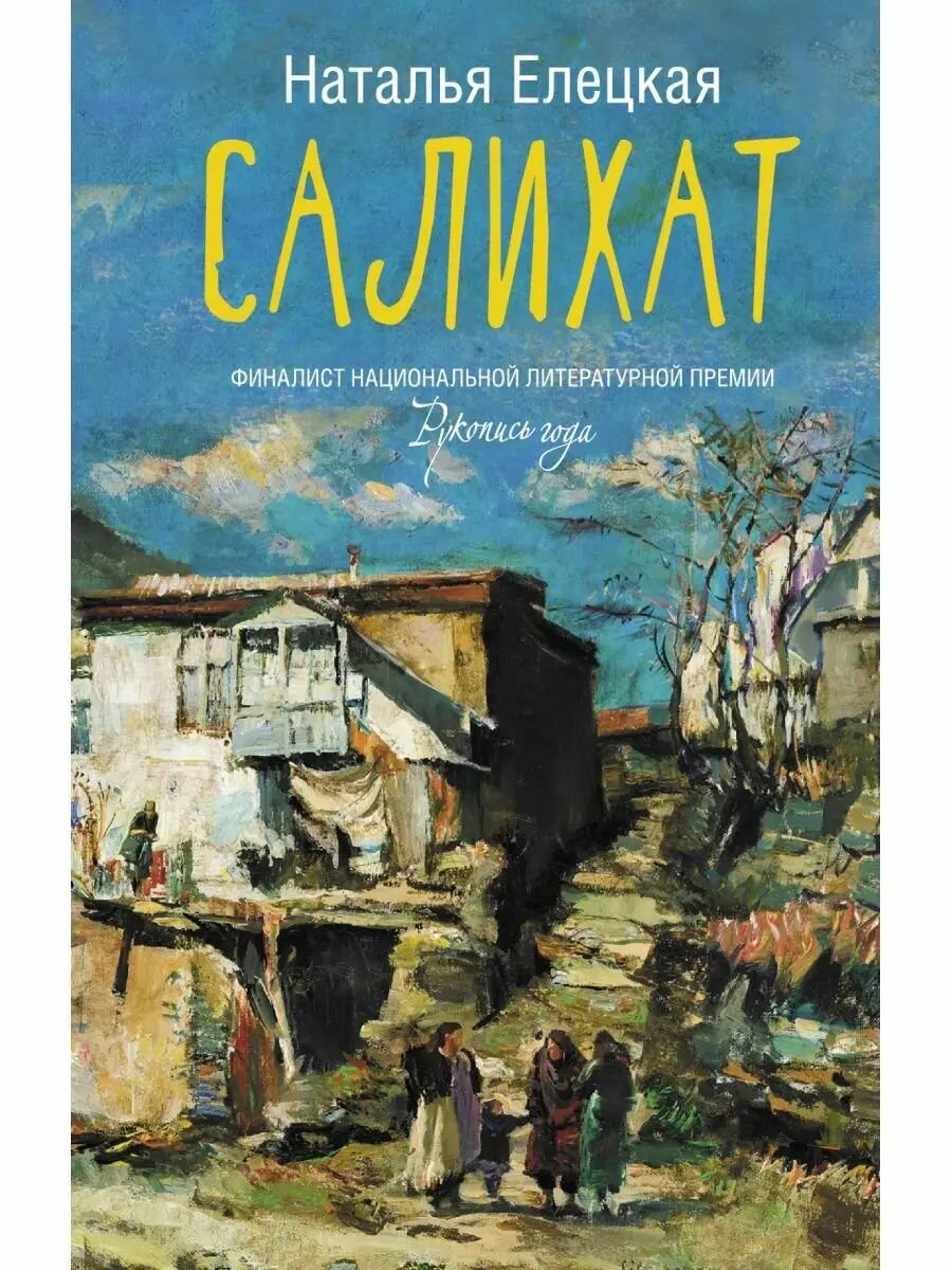 Салихат