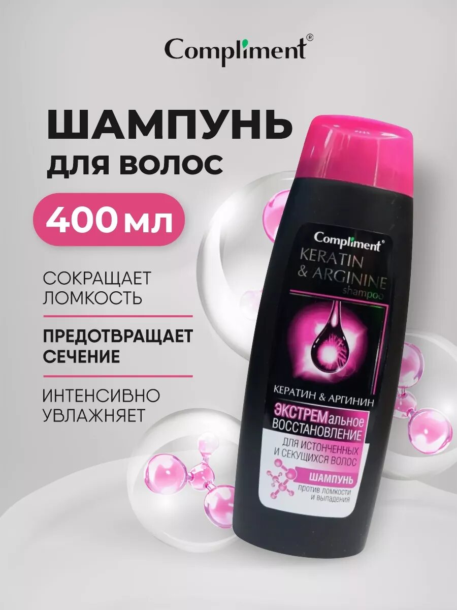 Шампунь для волос Compliment Кератин & Аргинин для секущихся волос 400мл