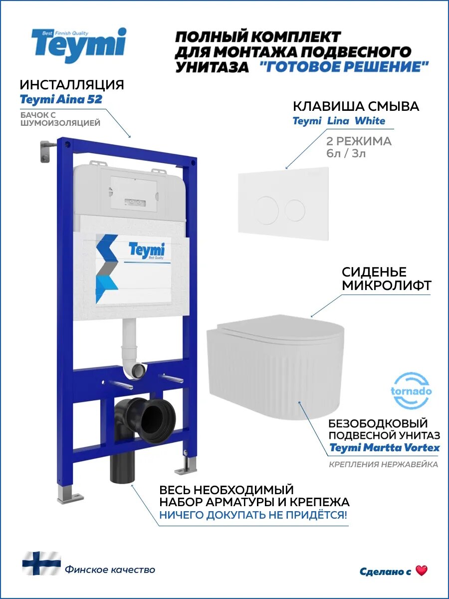 Инсталляция с унитазом комплект 5 в 1 Teymi унитаз подвесной безободковый торнадо Martta Vortex кнопка белая F14522