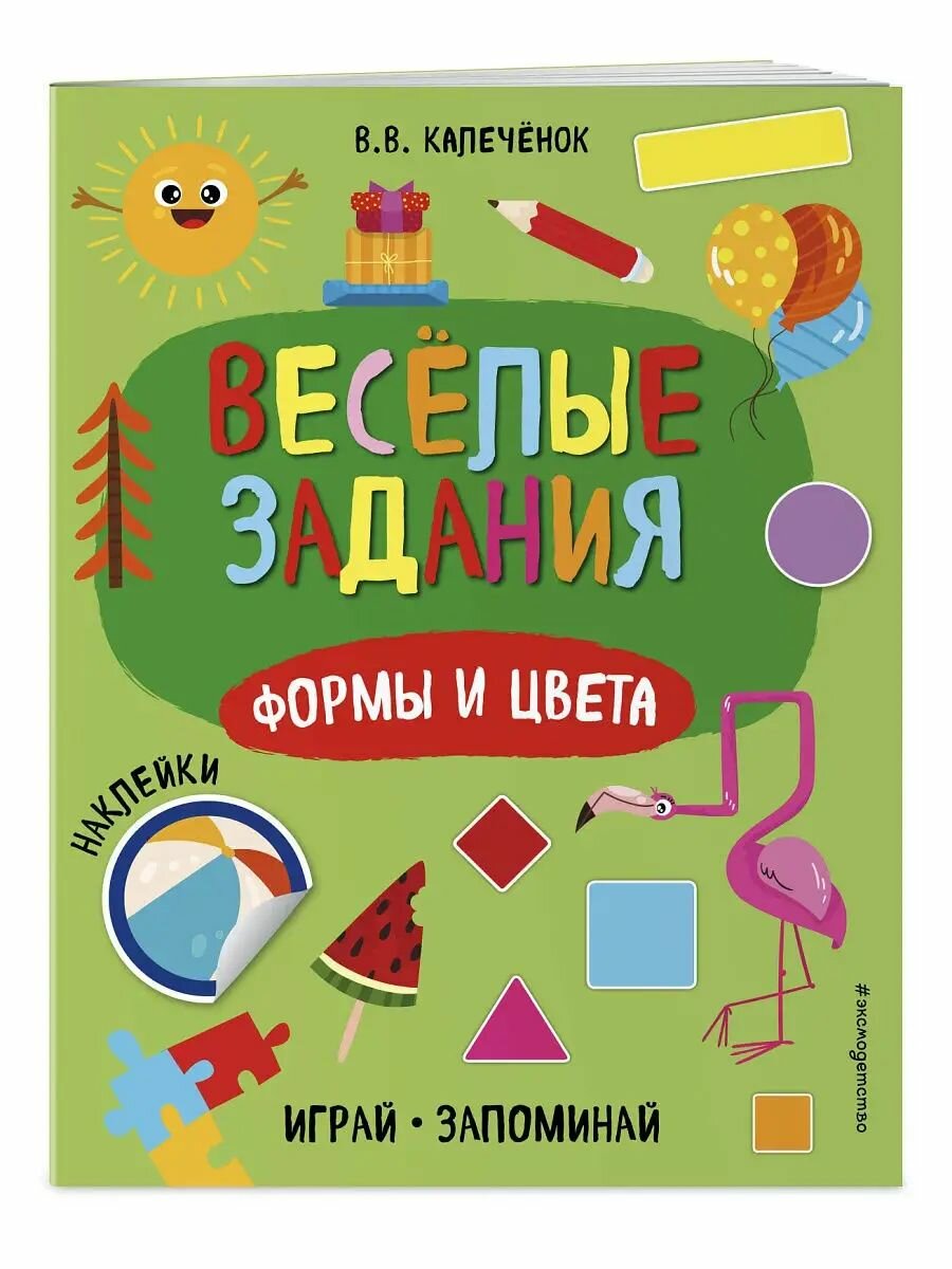 Формы и цвета