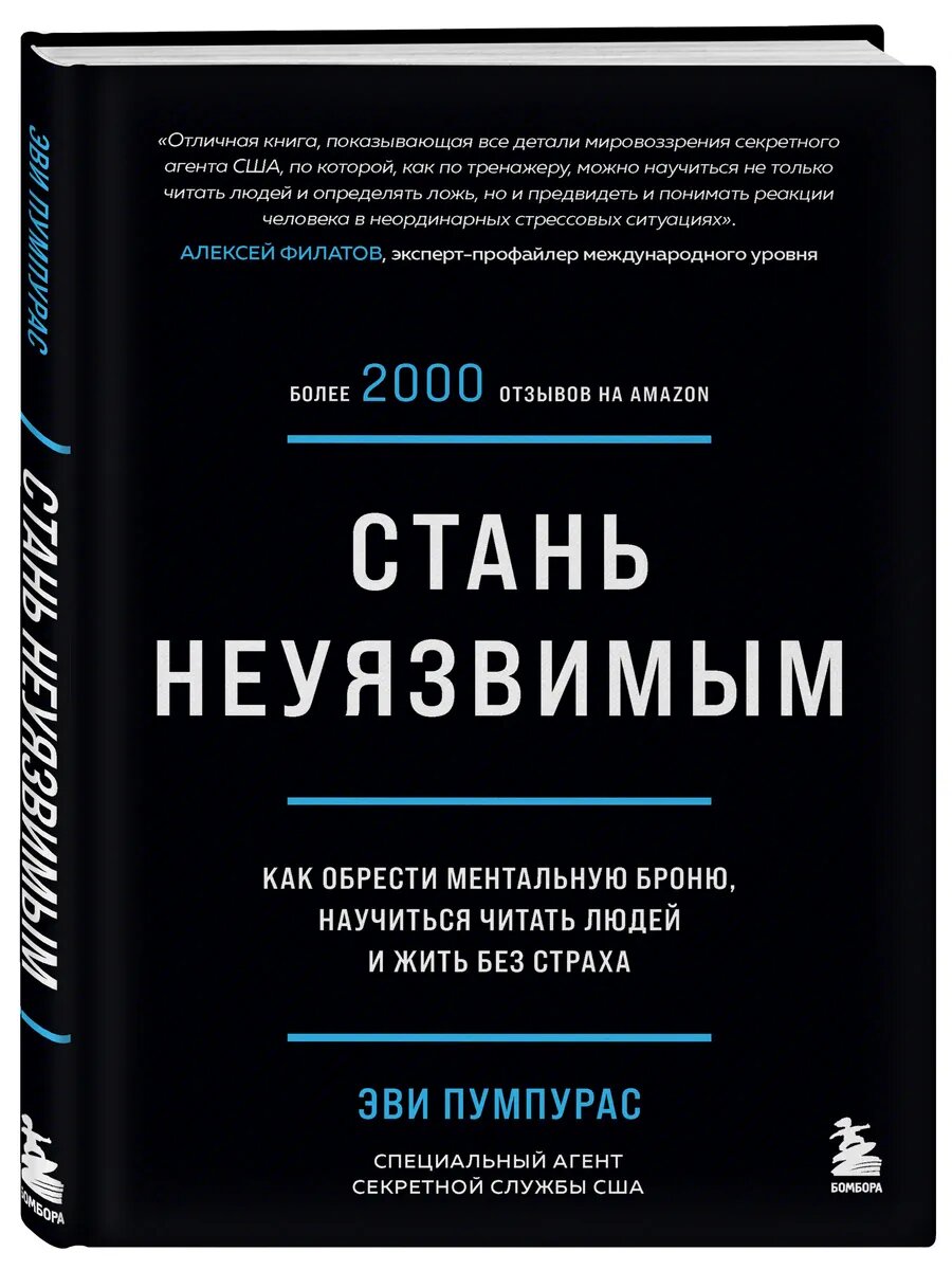 Стань неуязвимым. Как обрести ментальную броню, научиться — фото 1