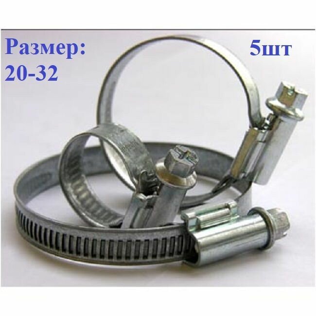 Хомут червячный NORMA 9мм, 20-32мм, 5шт, Оцинкованная сталь
