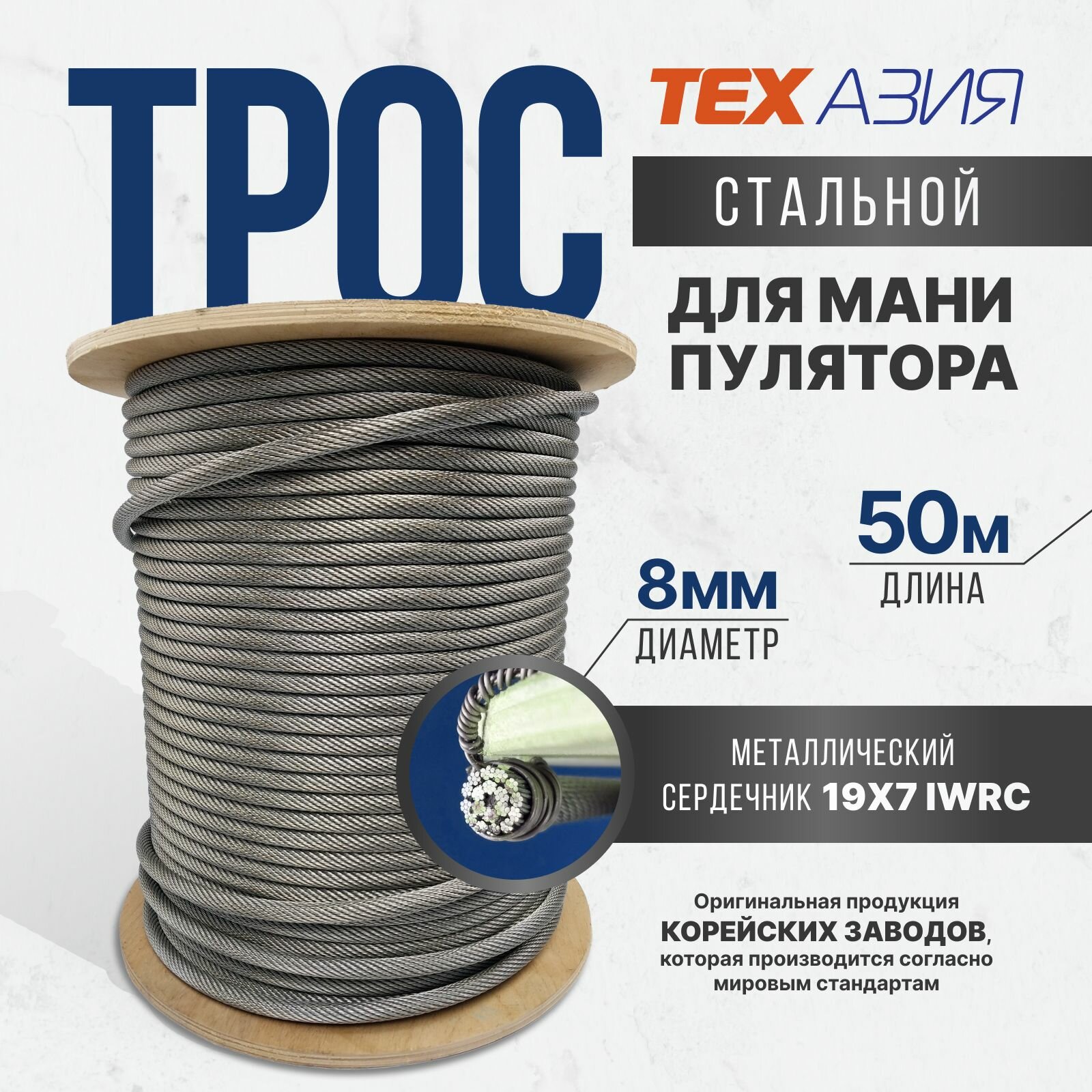 Трос на манипулятор UNIC 8мм 50м оцинкованный