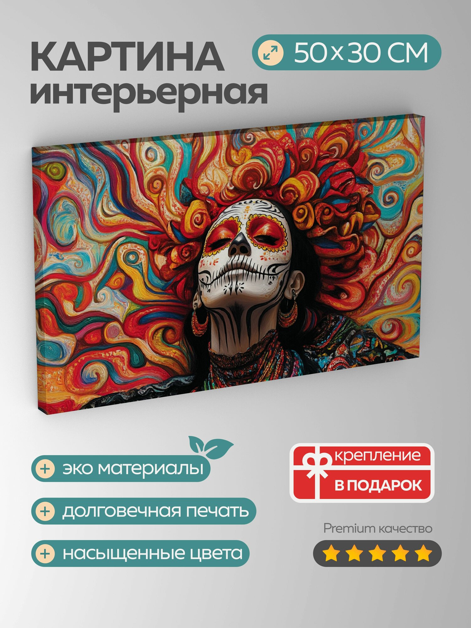 Картина на холсте интерьерная 50х30 см, Катарина Калавера, масляная картина, День мертвых, традиционная одежда, жизнь