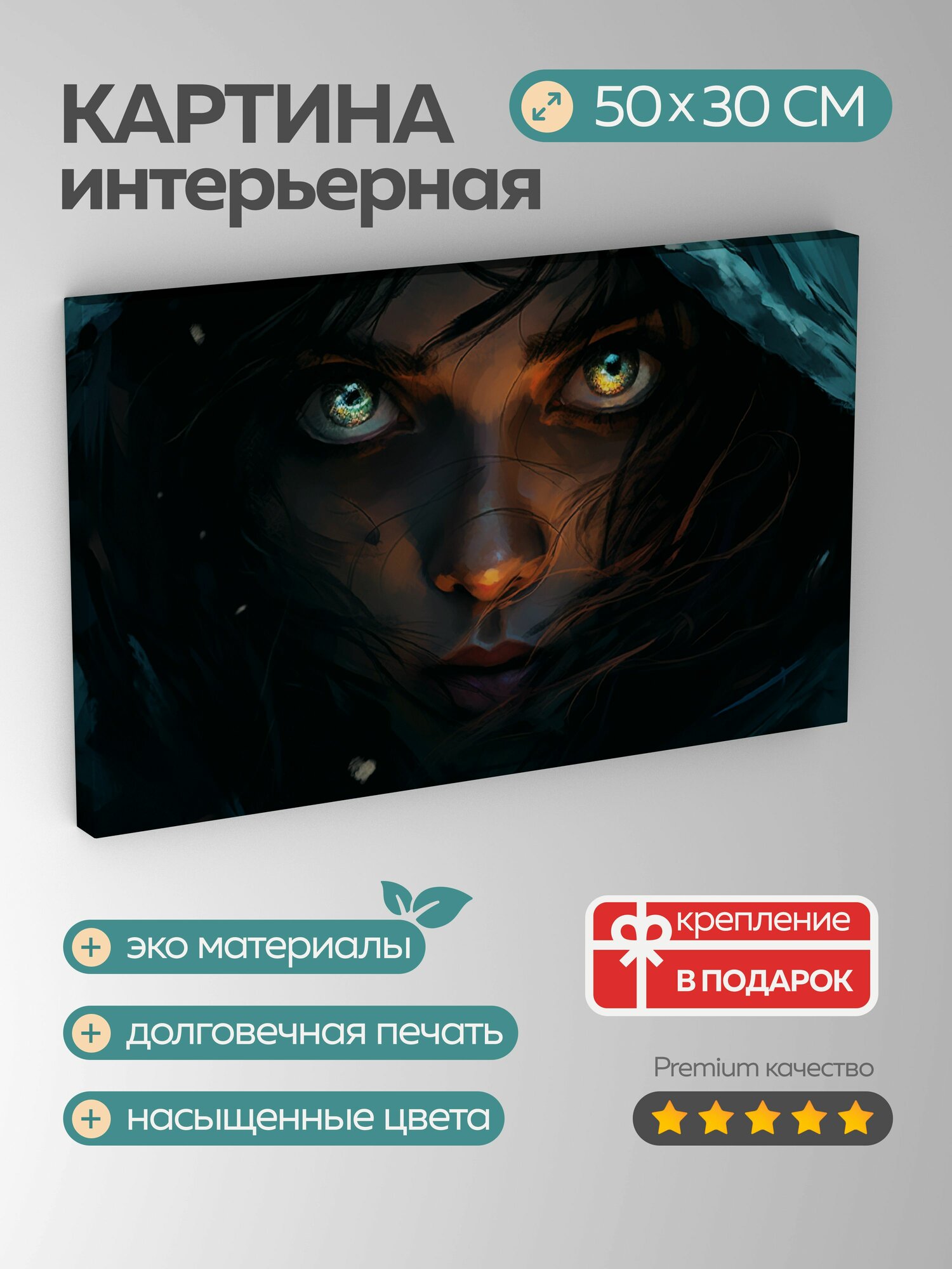 Картина на холсте интерьерная 50х30 см, цифровая картина, таинственная фигура, пронзительные глаза, скрытые тени