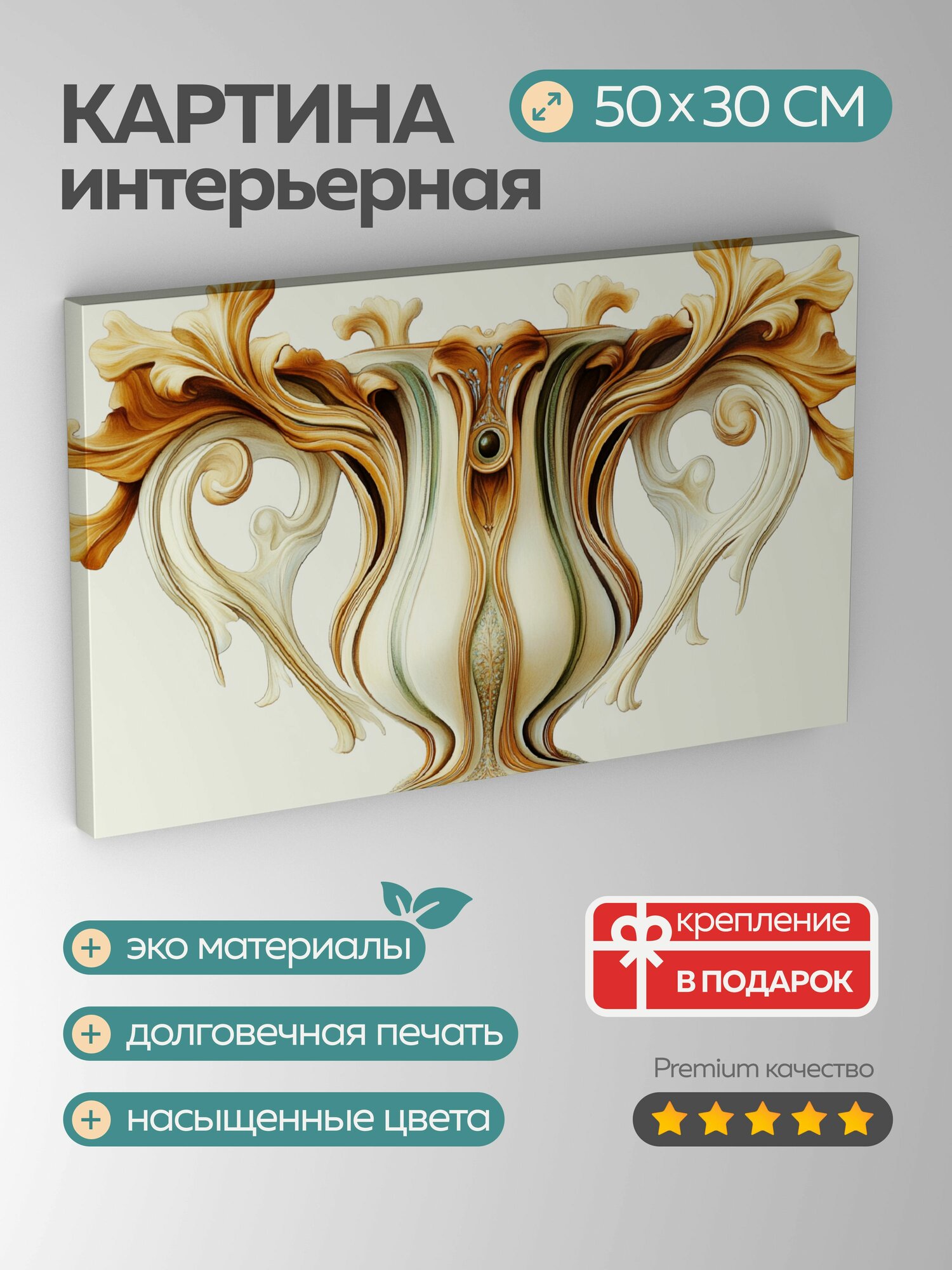 Картина на холсте интерьерная 50х30 см, ар-нуво, ваза, роскошная, украшенная, орнаменты, извилистые, линии, природа