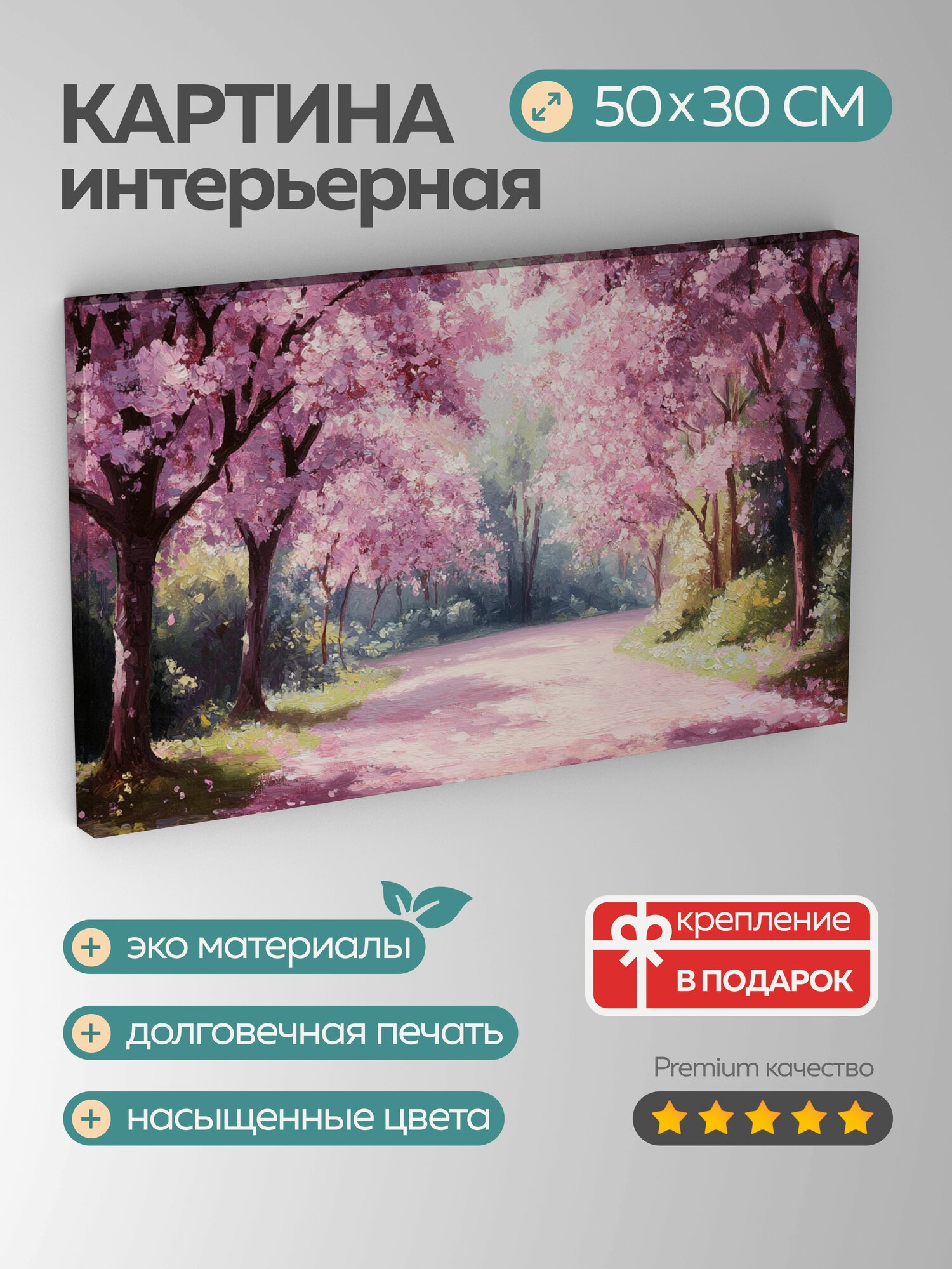 Картина на холсте интерьерная 50х30 см, масляная картина, вишневый сад, цветущие деревья, розовые лепестки, детализация