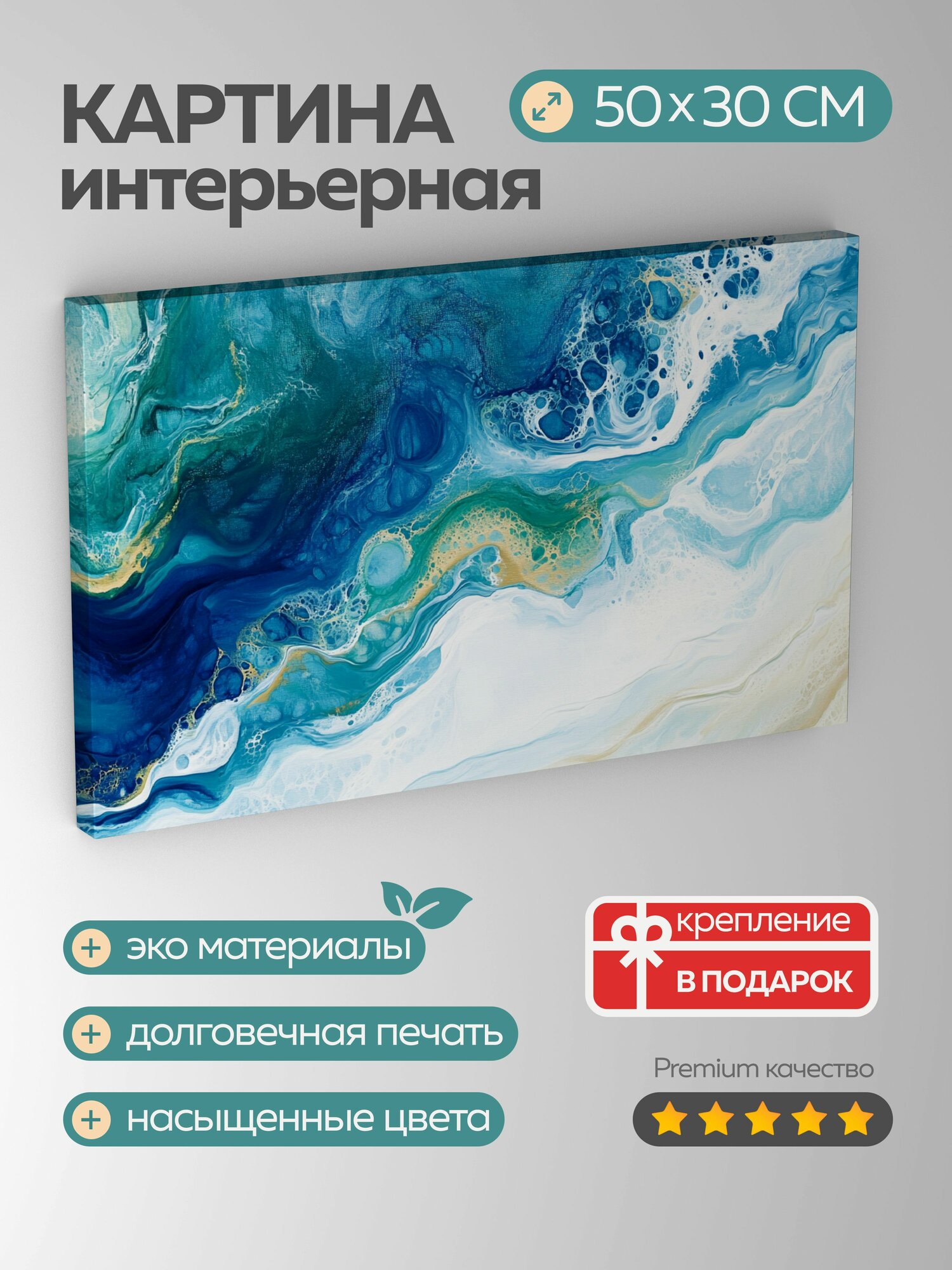 Картина на холсте интерьерная 50х30 см, приморский пейзаж, океанские волны, песчаный берег, акриловая картина