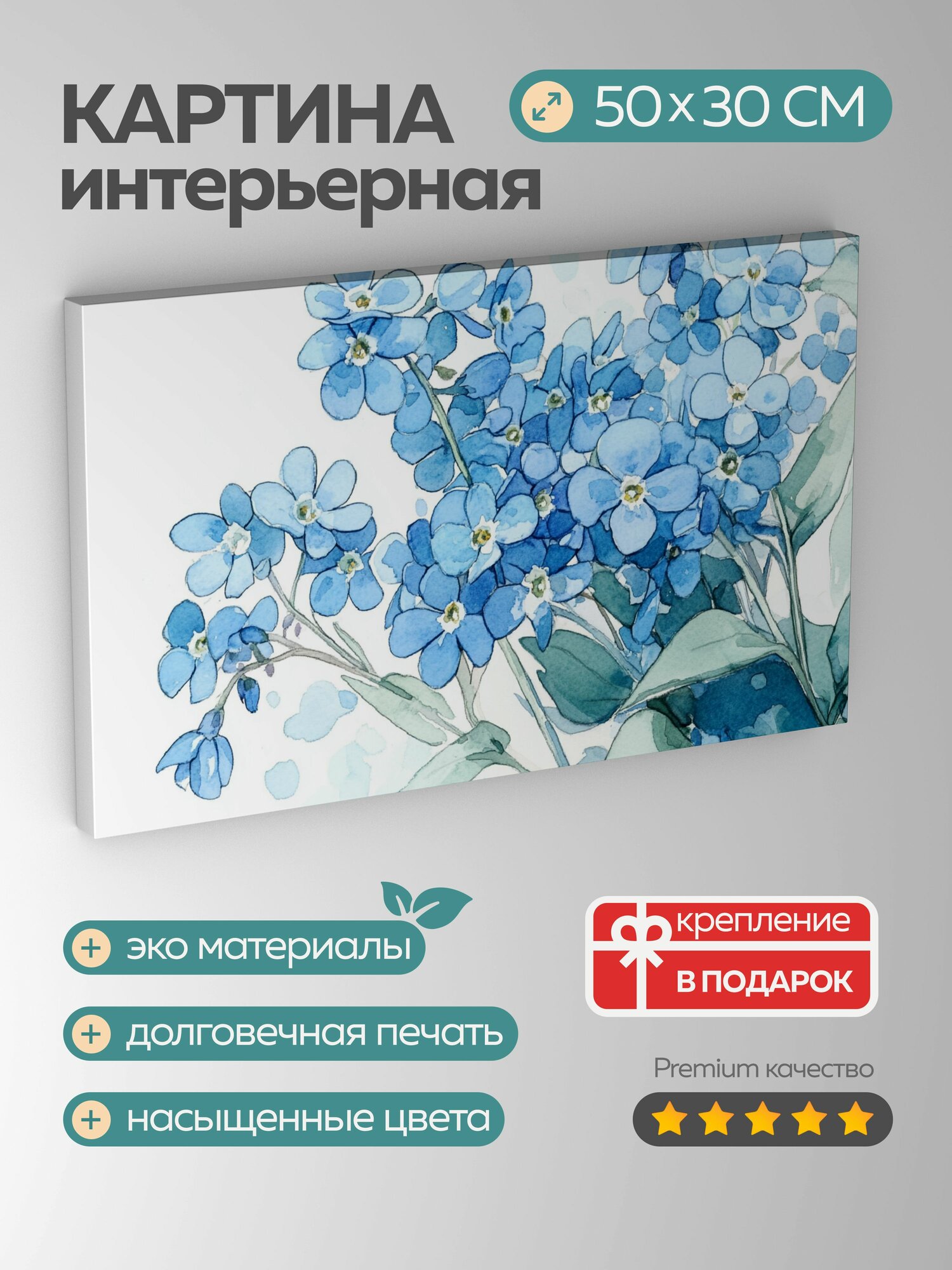 Картина на холсте интерьерная 50х30 см, акварель, иллюстрация, букет, незабудки, синие оттенки, лепестки, масштаб 5:3