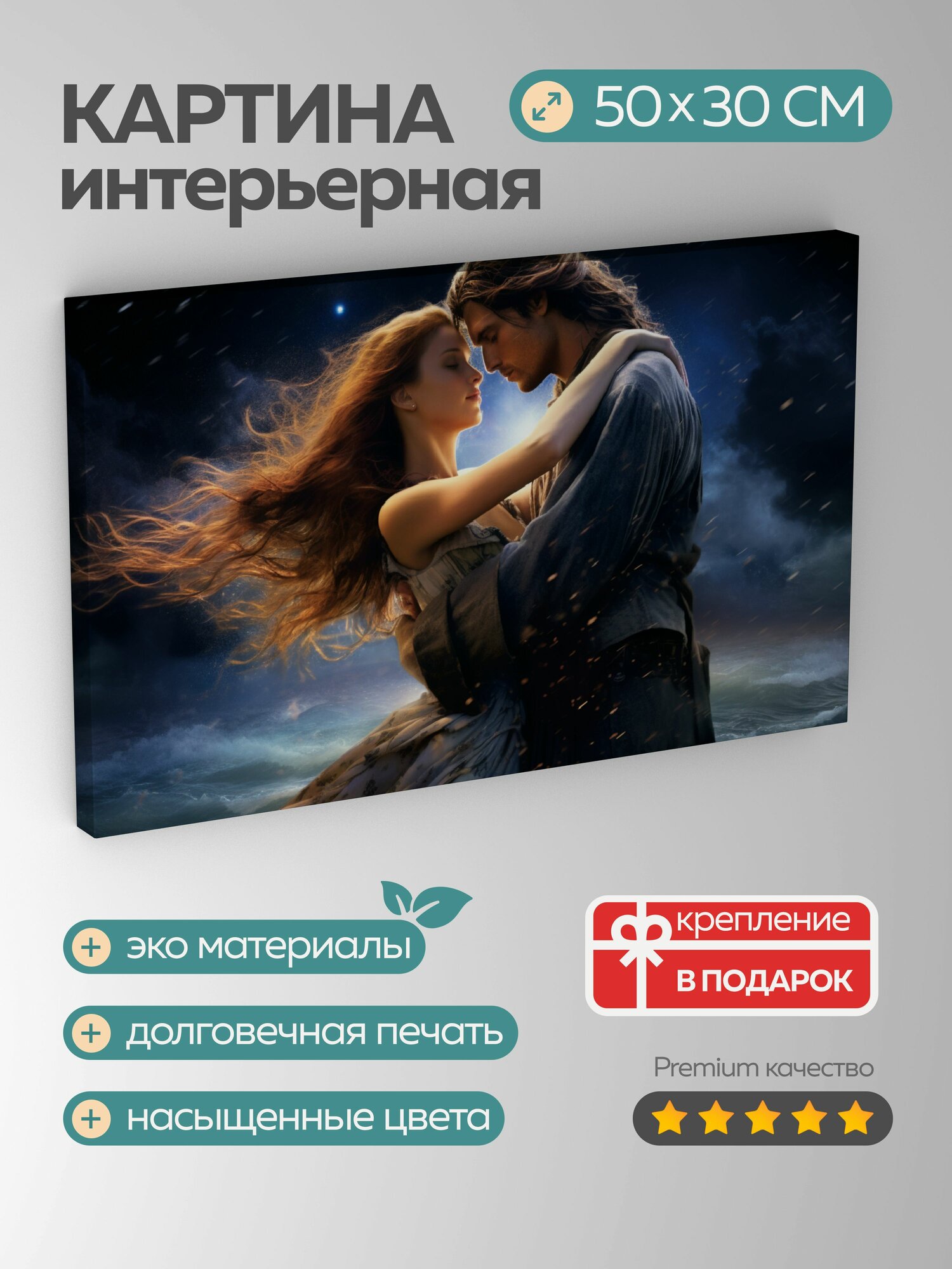 Картина на холсте интерьерная 50х30 см, яркая, цифровая, картина, пиратский роман, лунный свет, пляж, пиратский капитан
