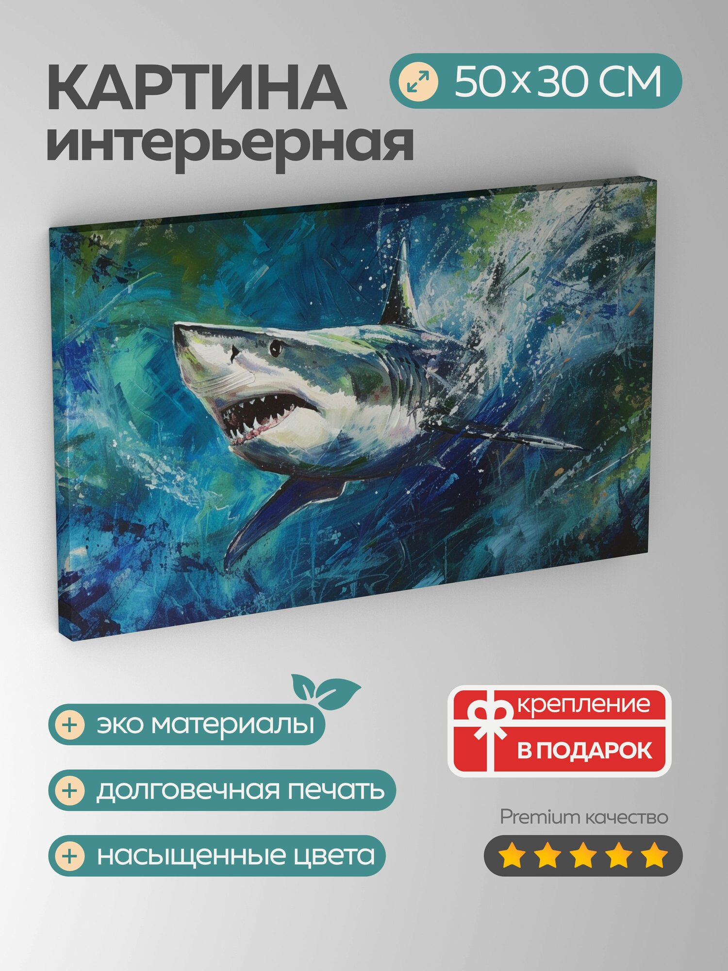 Картина на холсте интерьерная 50х30 см, акриловая картина, глубоководная акула, сила, ловкость, мазки, цвета, энергия