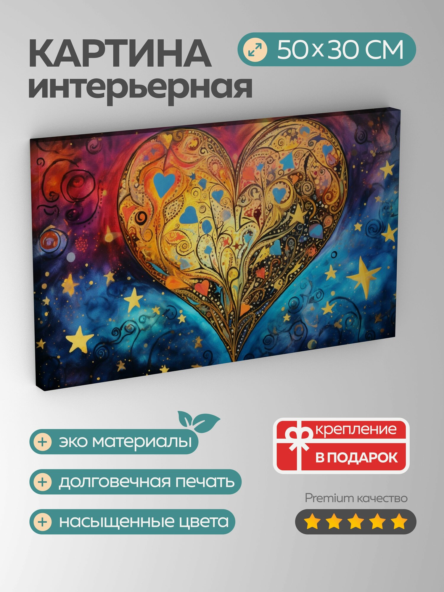 Картина на холсте интерьерная 50х30 см, картина, искусство, смешанная техника, сердце, мечтатель, цвета, узоры, красота