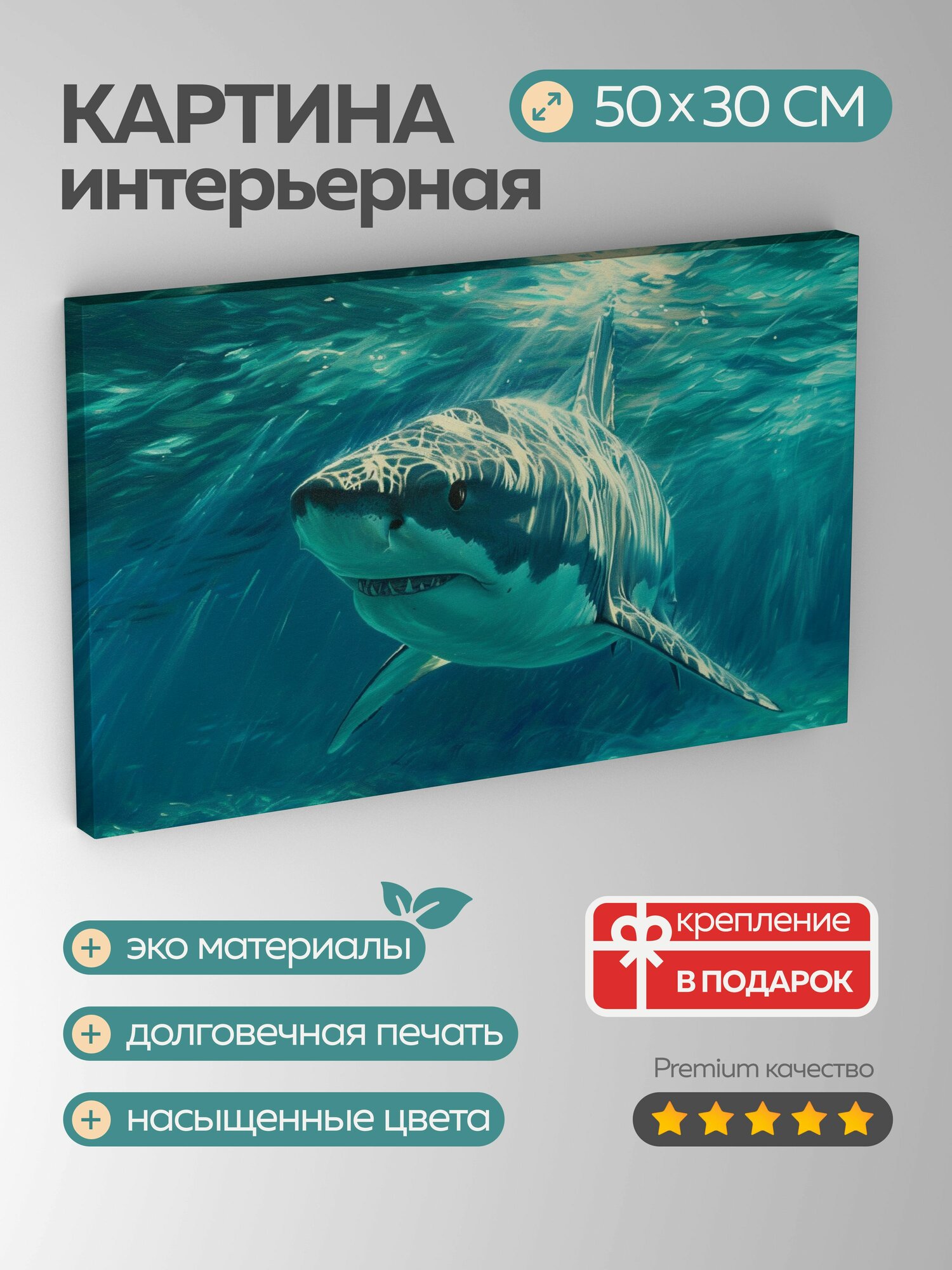 Картина на холсте интерьерная 50х30 см, акула-убийца, масляная картина, реализм, пристальный взгляд, гладкое тело