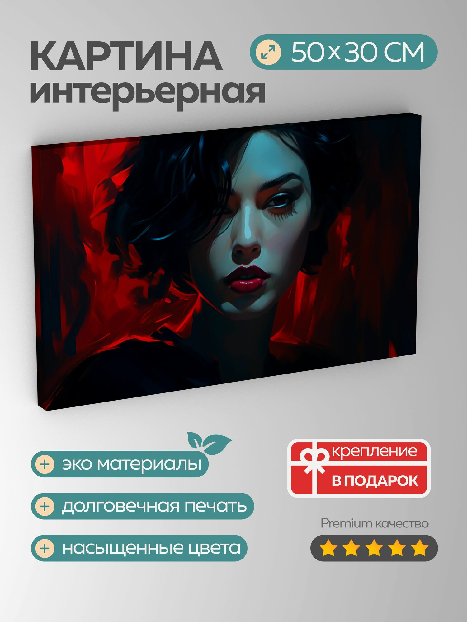 Картина на холсте интерьерная 50х30 см, портрет, красные губы, контуры, агония, мучения, яркий цвет, темный фон