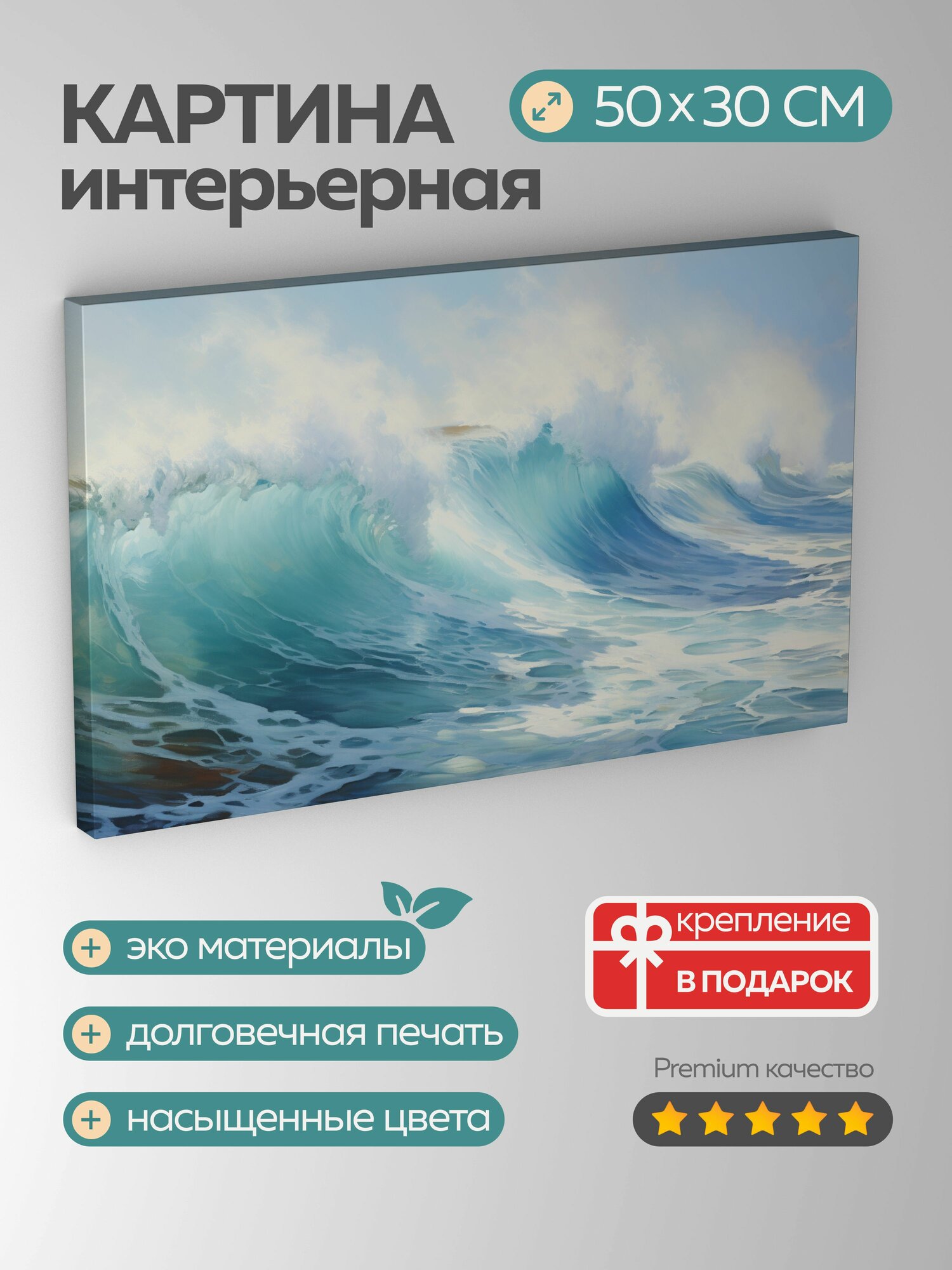 Картина на холсте интерьерная 50х30 см, картина маслом, спокойное море, завораживающие глаза волн, замысловатый мазок