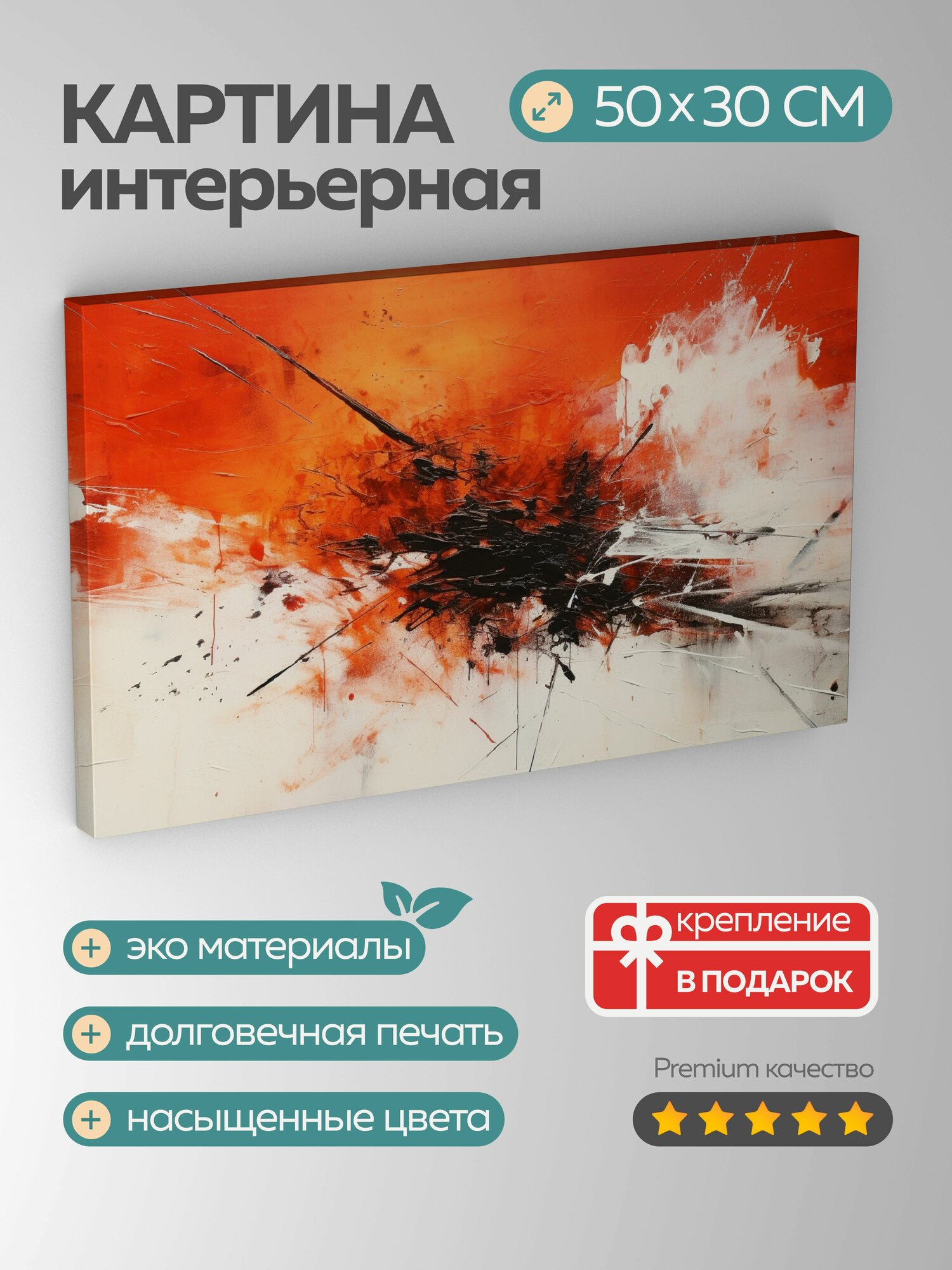 Картина на холсте интерьерная 50х30 см, яркая, абстрактная, война, смелые мазки, кисть, красный, интенсивность, хаос