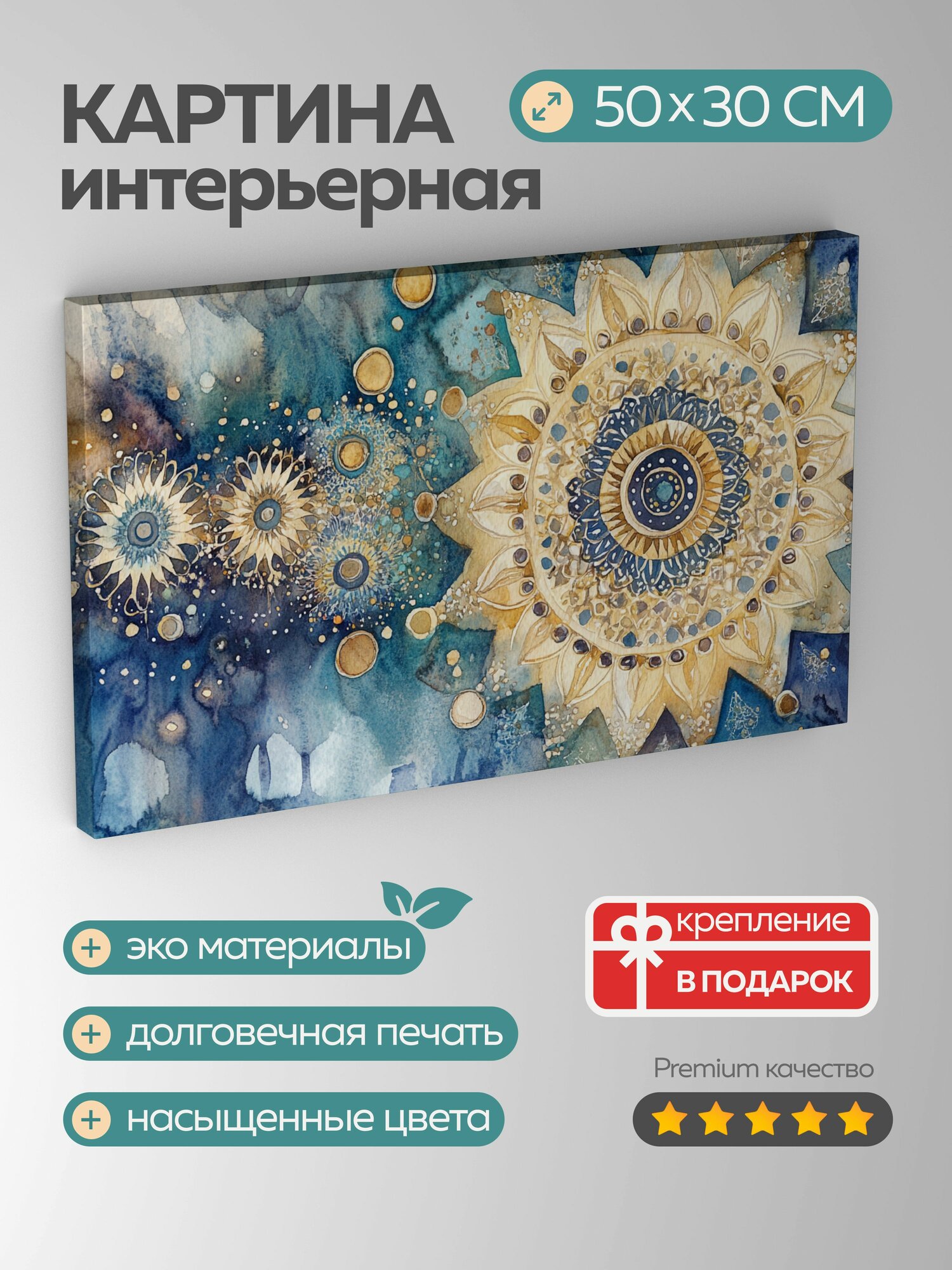 Картина на холсте интерьерная 50х30 см, акварель, иллюстрация, космос, мандала, сакральная, геометрия, единство