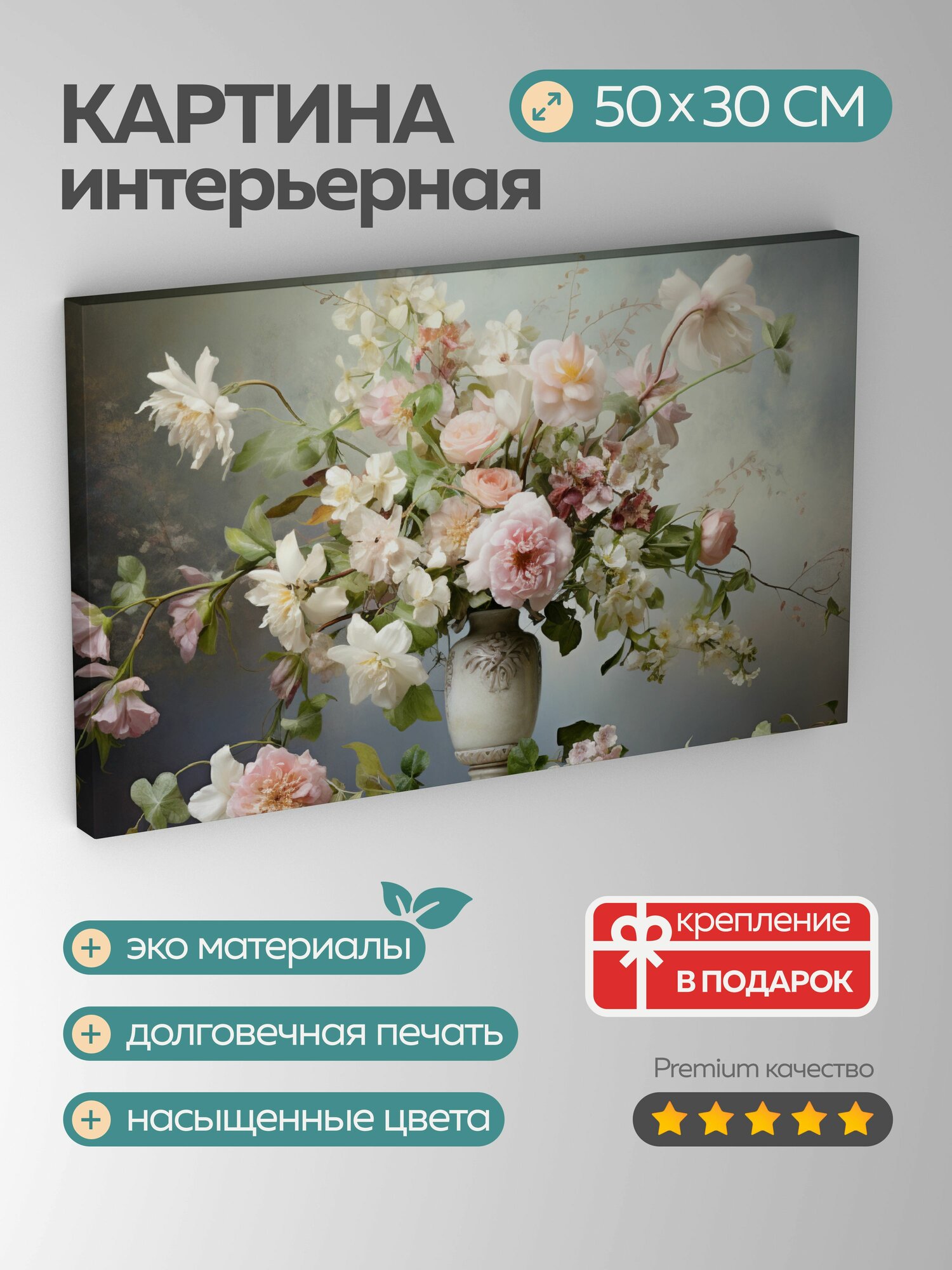 Картина на холсте интерьерная 50х30 см, весенний букет, стеклянная ваза, яркие цветы, красота сезона, тонкие детали