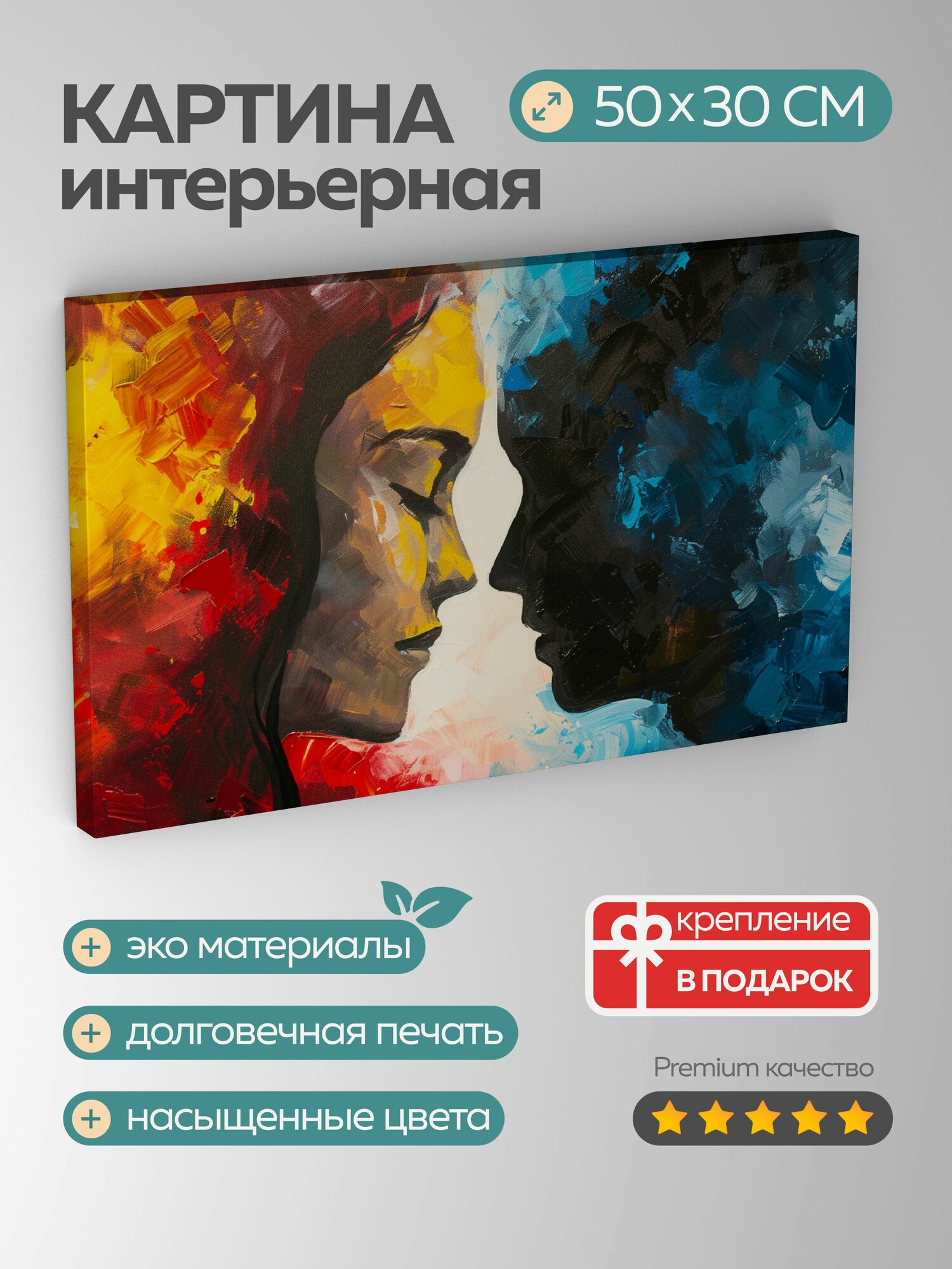 Картина на холсте интерьерная 50х30 см, объятия, пара, акриловая картина, смелые мазки, контрастные цвета, глубина