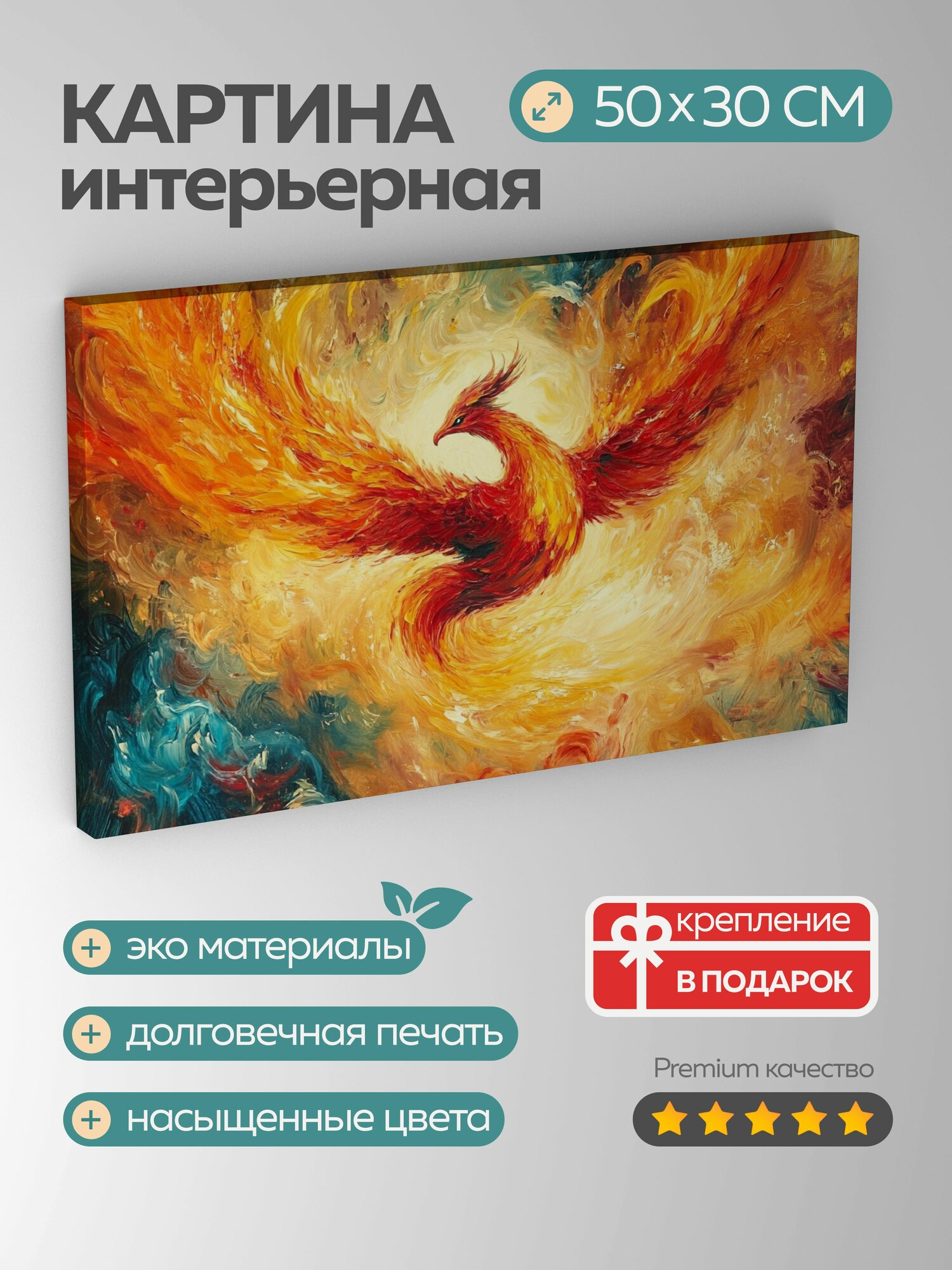 Картина на холсте интерьерная 50х30 см, Феникс, масляная картина, возрождение, море, пламя, огненные краски, абстракция