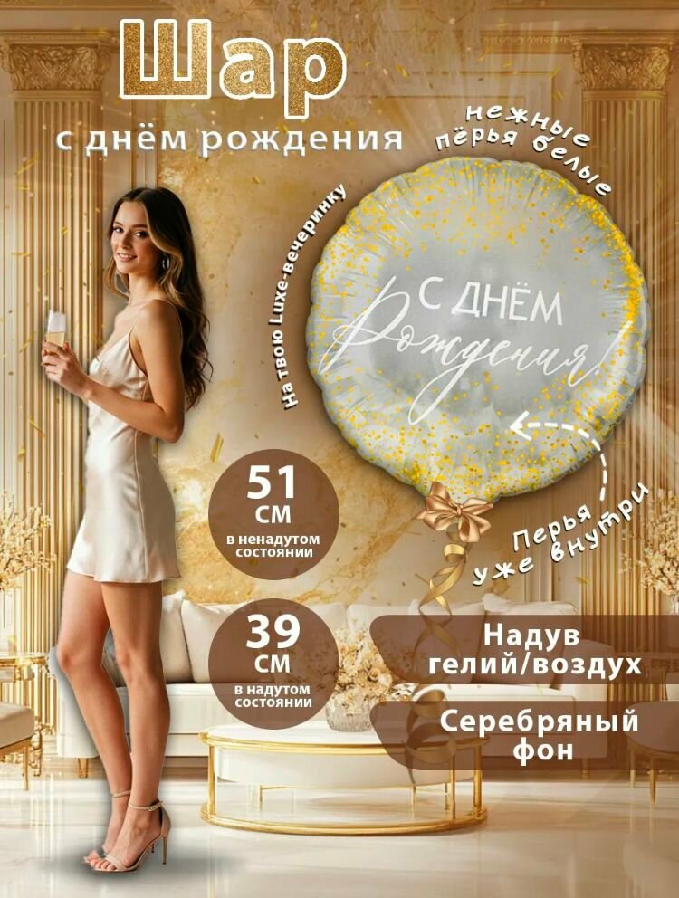 Шар Falali "С днём рождения", фольгированный, 51см, универсальный