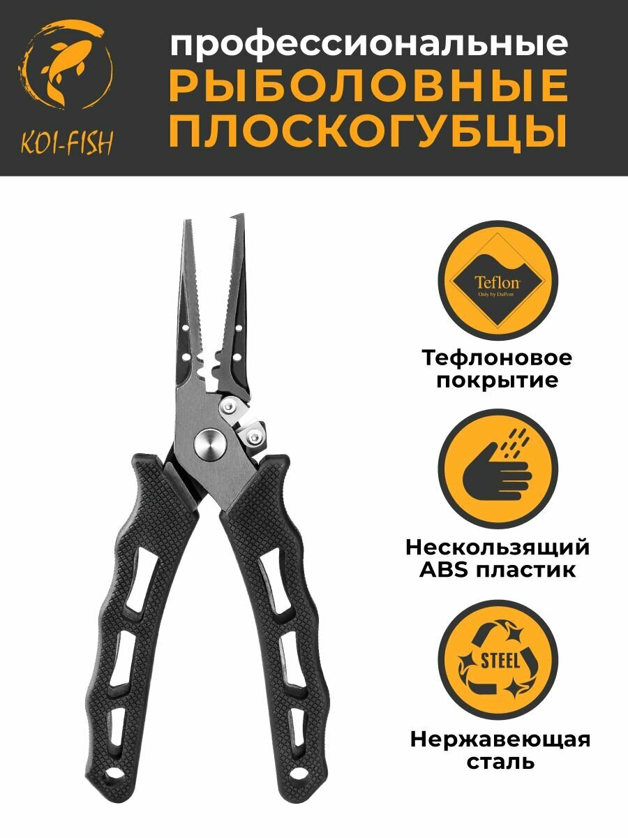 Профессиональные Плоскогубцы рыболовные 18,5см с тефлоновым покрытием, чёрные, щипцы для заводных колец