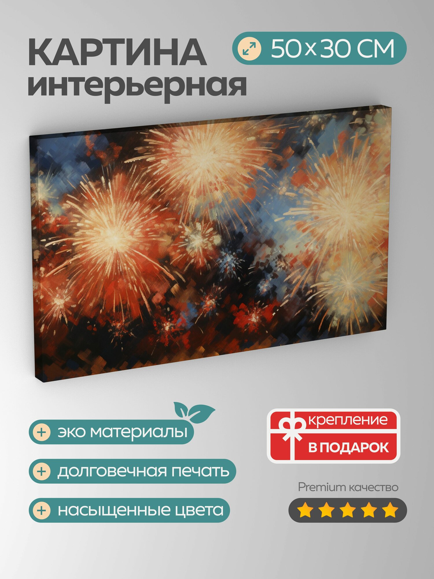 Картина на холсте интерьерная 50х30 см, фейерверк, энергия, мазки, краски, свет, вспышки, темный фон, атмосфера