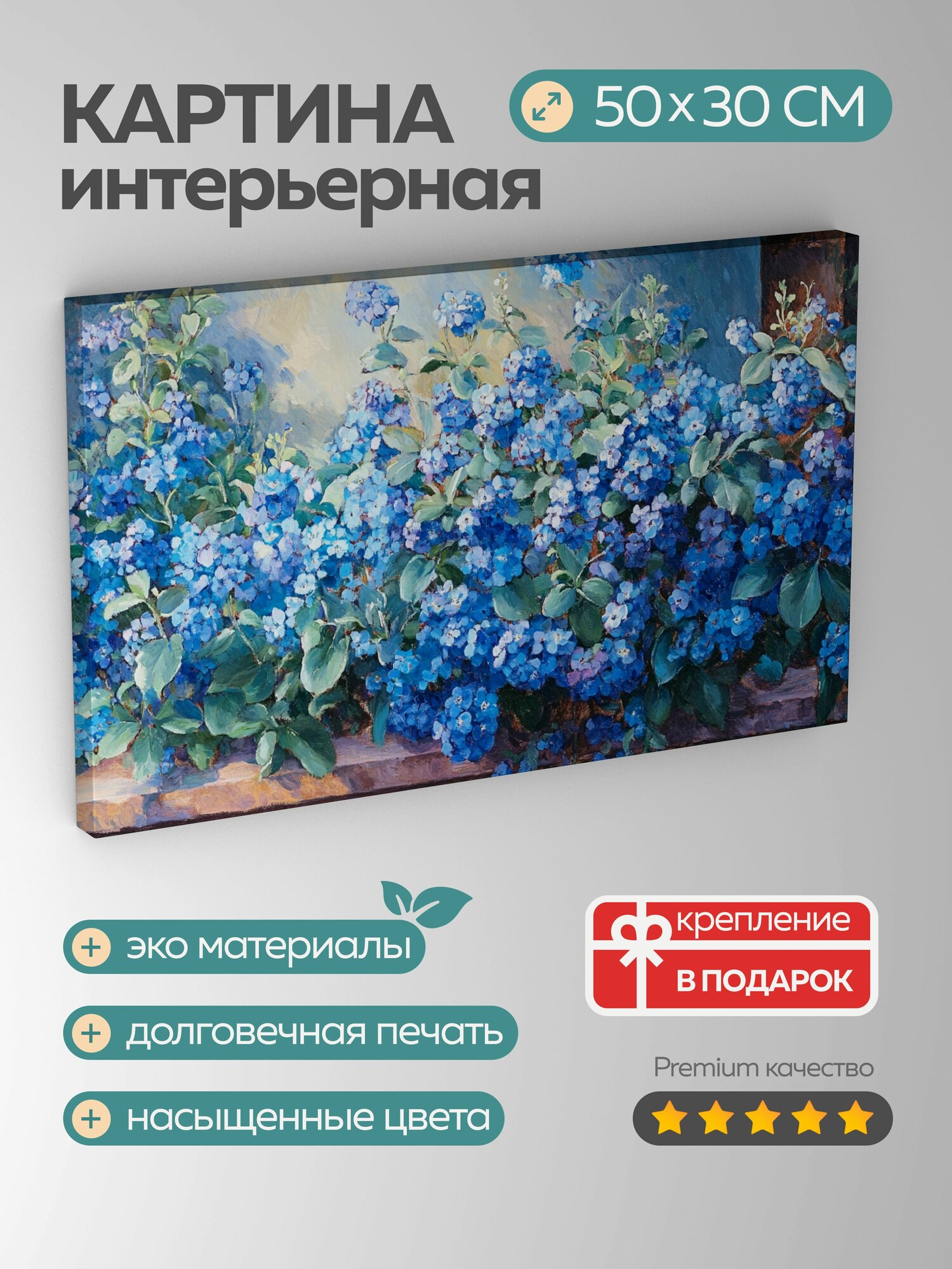 Картина на холсте интерьерная 50х30 см, масляная картина, сад на балконе, незабудки, синие оттенки, мазок, красота