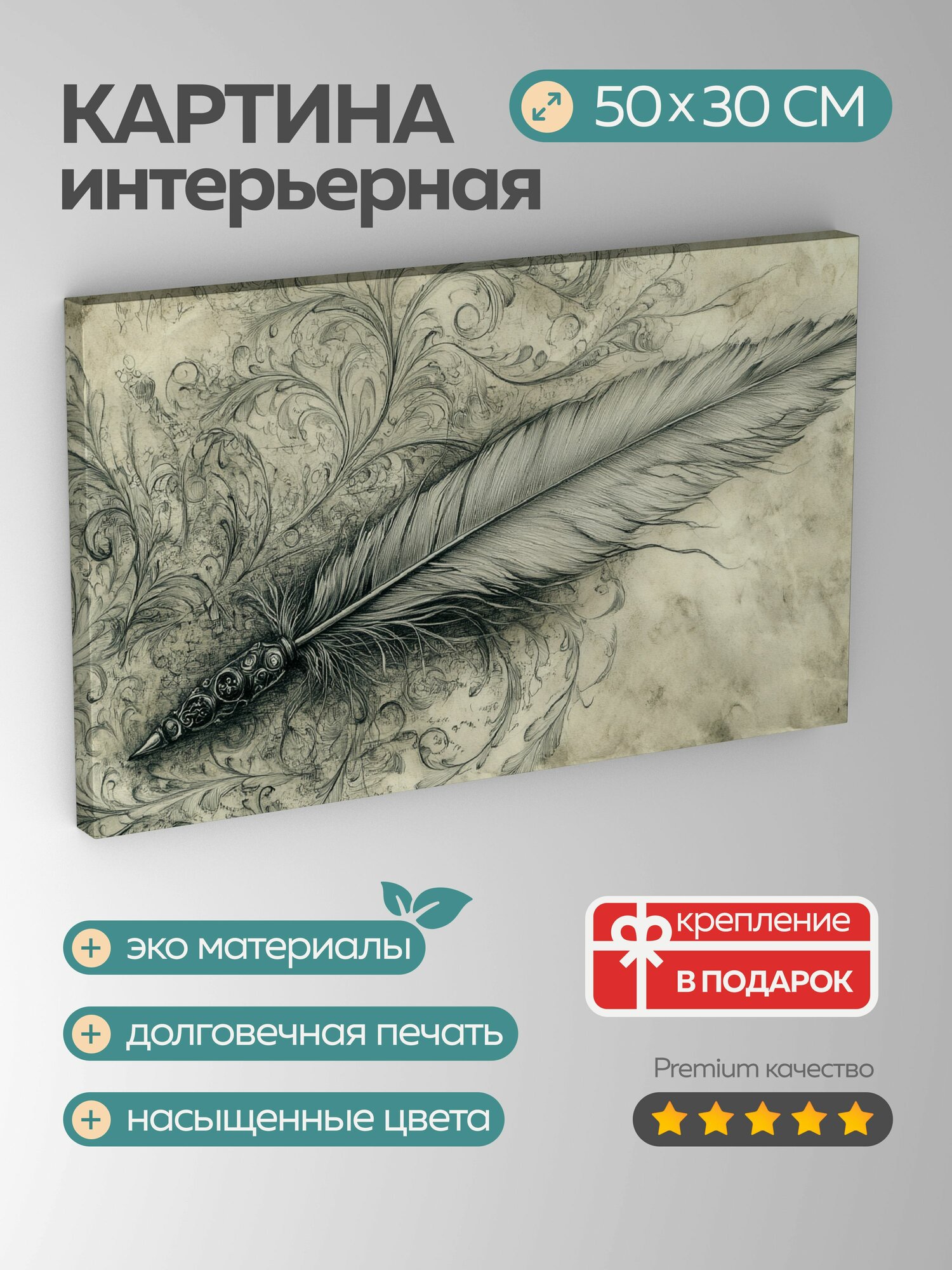 Картина на холсте интерьерная 50х30 см, гусиное перо, пергамент, чернильные узоры, завитушки, набросок, графит, истории